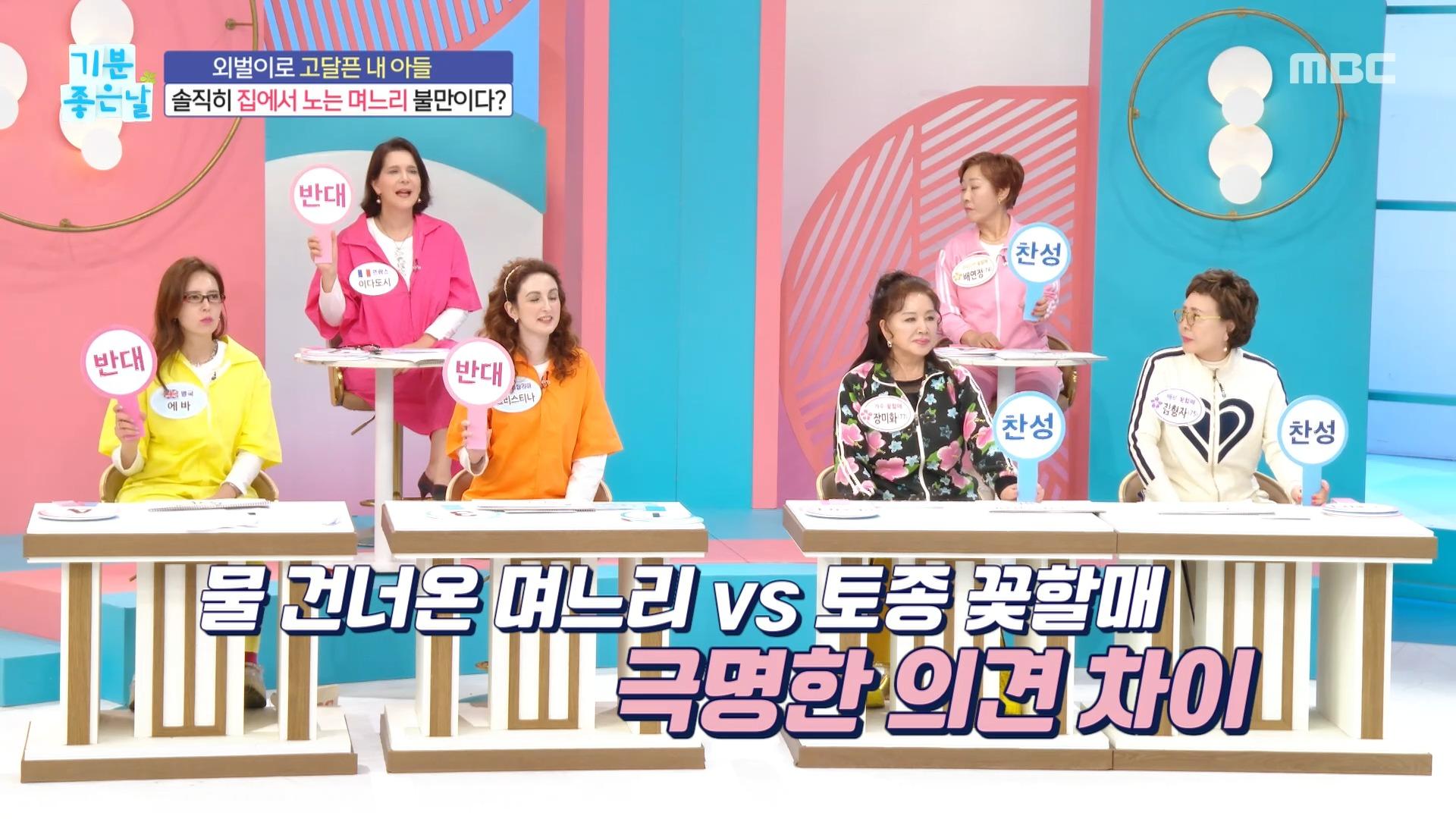 솔직히 집에서 노는 며느리 불만이다?, MBC 250409 방송 | ZUM TV