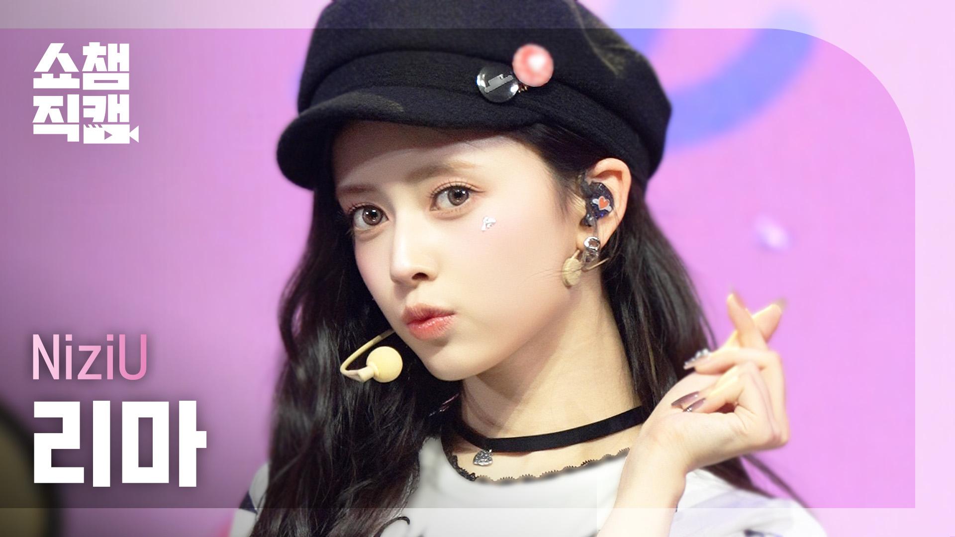 [쇼챔직캠 4K] NiziU RIMA(니쥬 리마) - LOVE LINE (운명선) | Show Champion | EP.550 ...