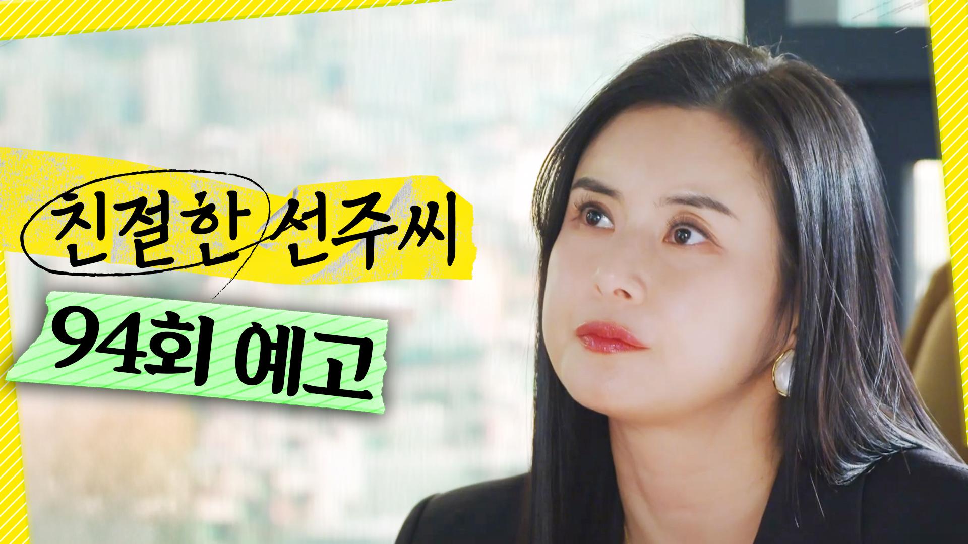 [94회 예고] ＂같은 사람한테 협박 받아?＂, MBC 250415 방송 | ZUM TV