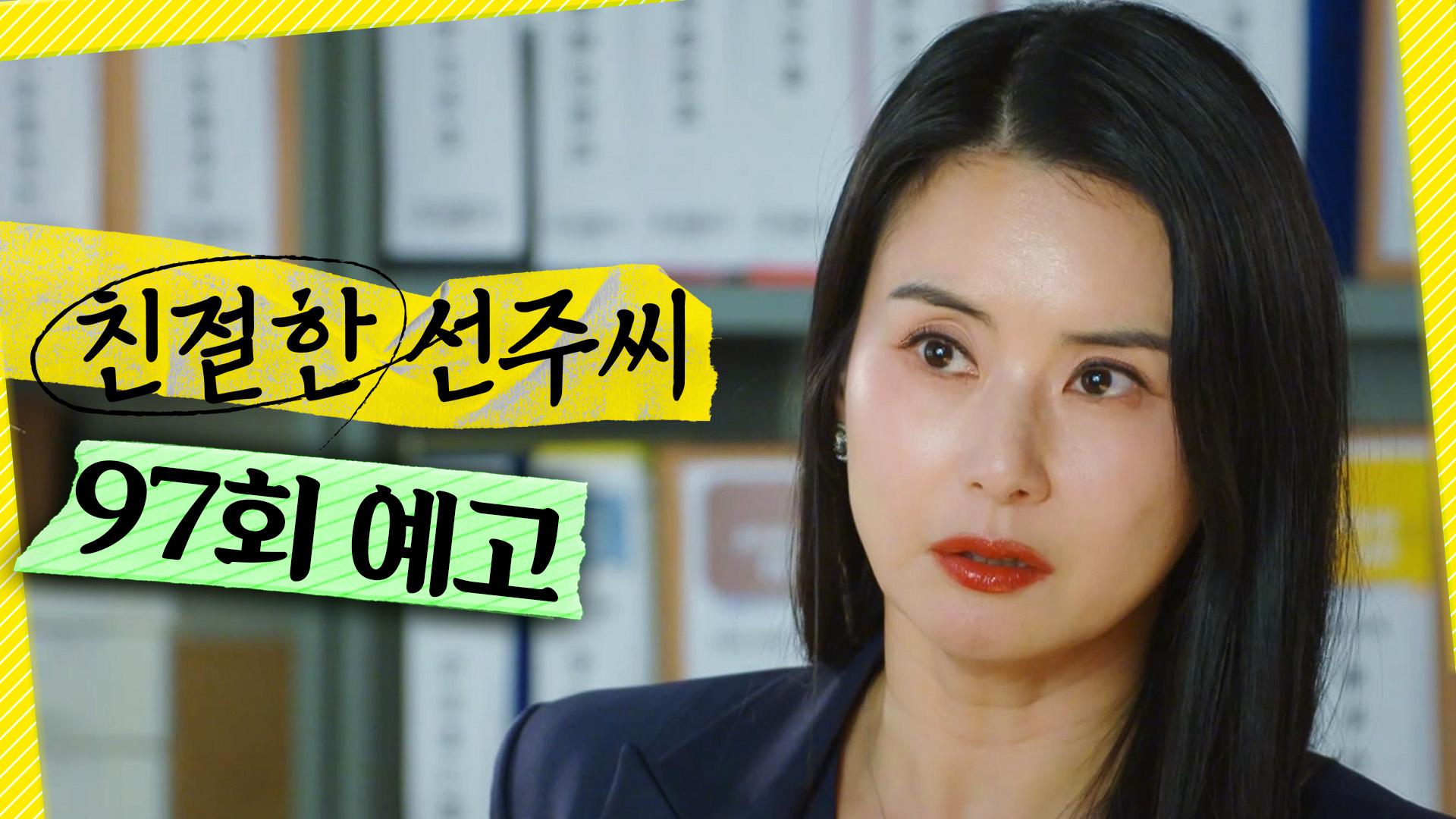 [97회 예고] ＂정말 괜찮은건가요?＂, MBC 250418 방송 | ZUM TV