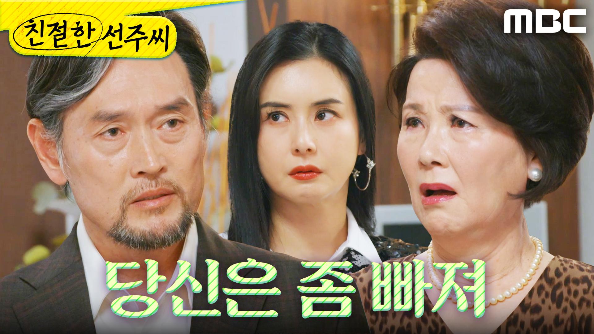 ＂당신은 좀 빠져＂ 김혜정의 말을 무시하는 김명수, MBC 250421 방송 | ZUM TV