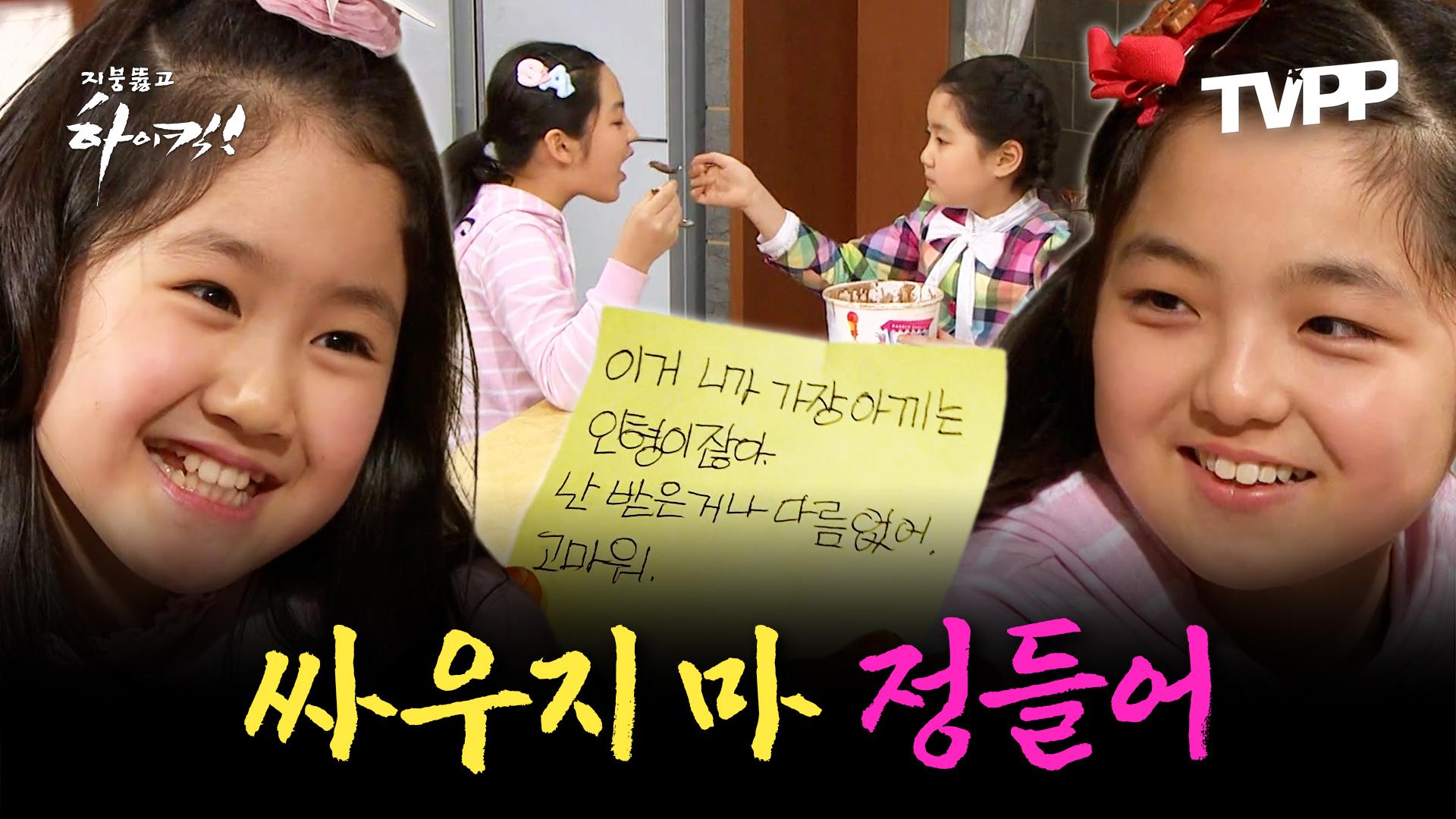 《TVPP》 사실 이미 싸우다 정들었어요... 해리-신애 우정 에피소드 모음.zip | 지붕뚫고하이킥 | TVPP | MBC 100209 방송 외 | ZUM TV