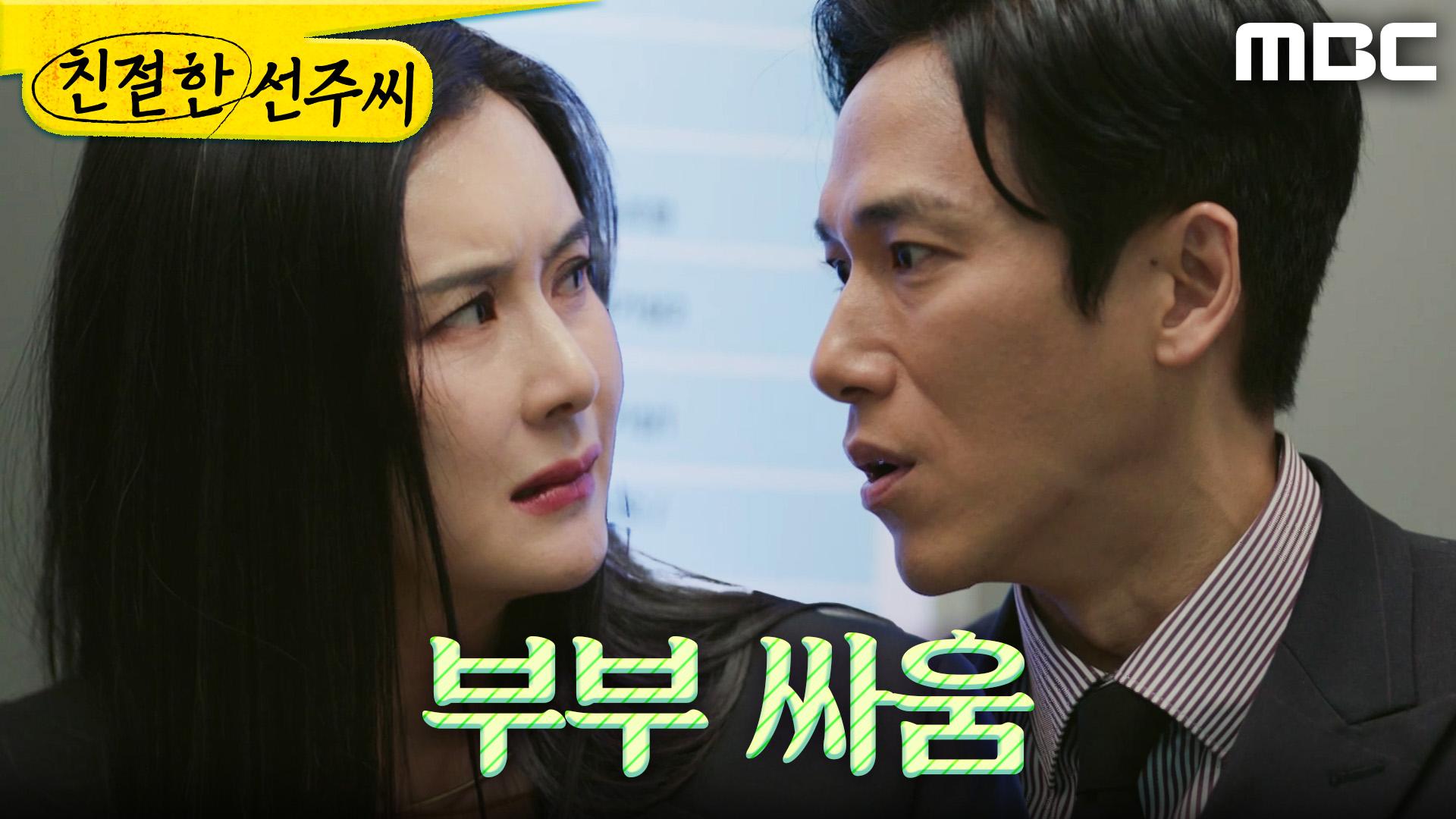 ＂소문나면 어떡할 거야!＂ 정영섭에게 화내는 최정윤, MBC 250424 방송 | ZUM TV