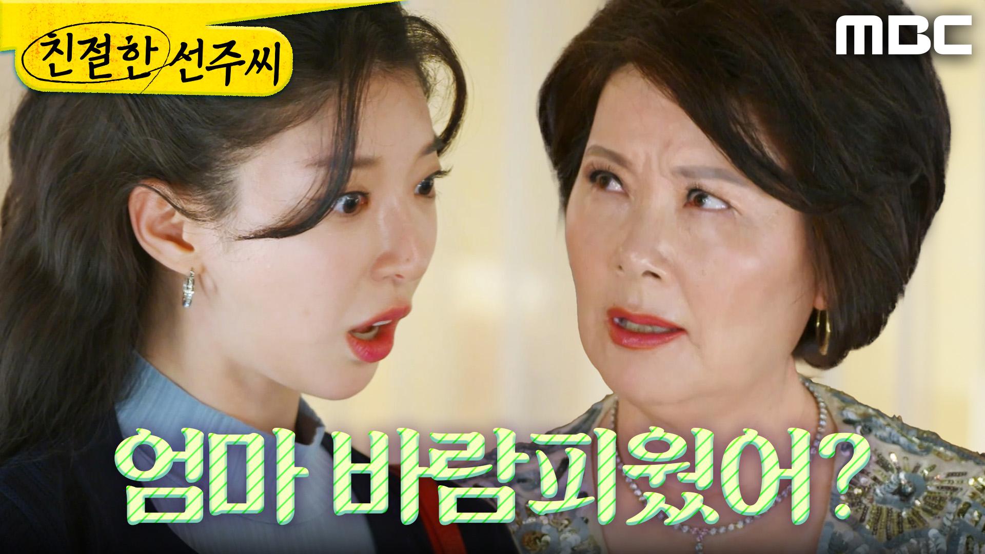 ＂나랑 언니는 이복동생이라는 거야?＂ 김혜정에게 따지는 임사랑, MBC 250425 방송 | ZUM TV