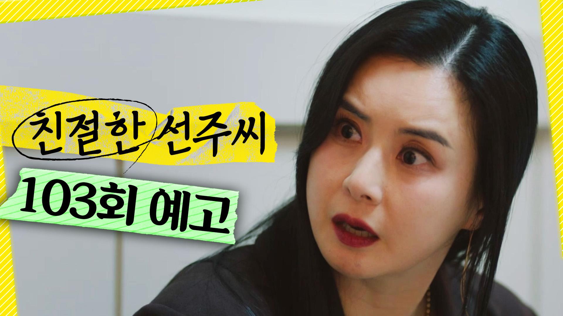 [103회 예고] ＂지금이 기회야＂, MBC 250428 방송 | ZUM TV