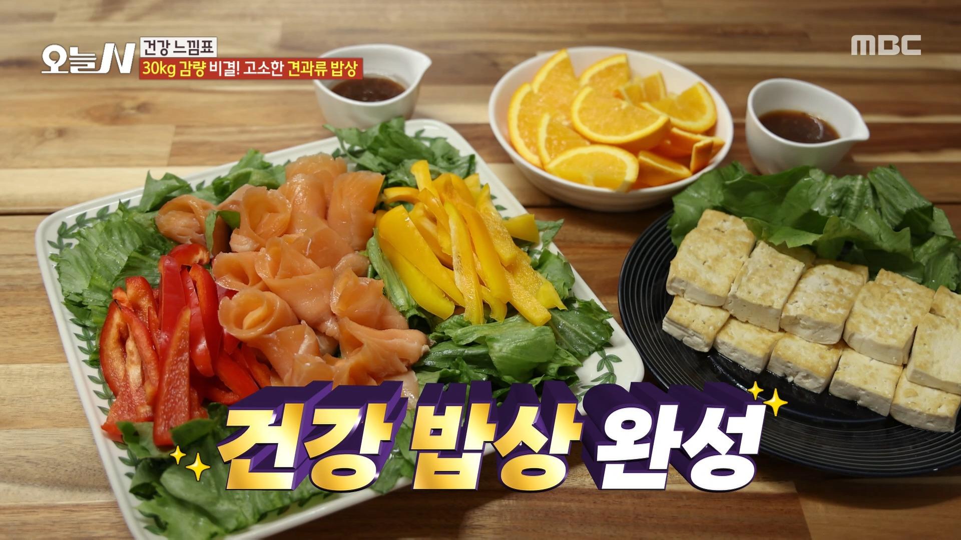 두부와 연어가 가득한 건강 전도사 부부의 밥상🍚, MBC 250424 방송 | ZUM TV