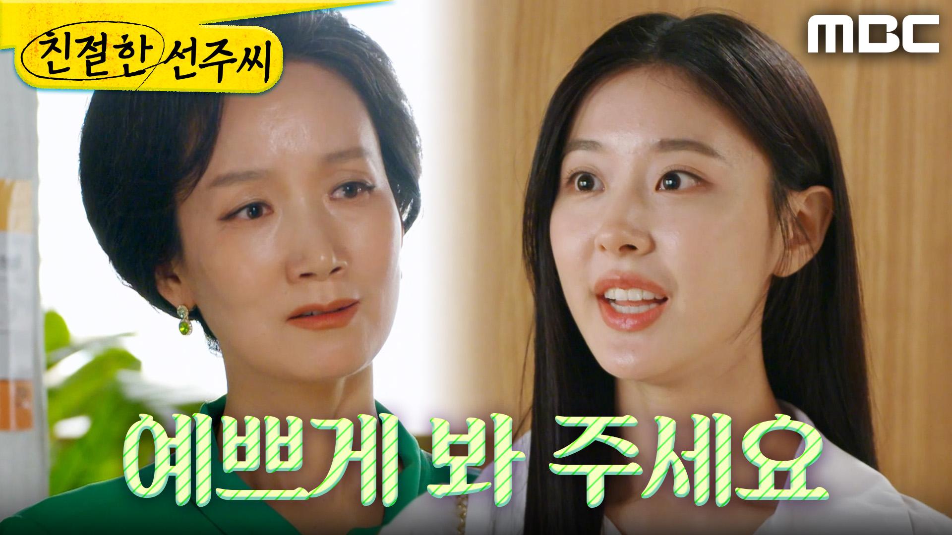 ＂예쁘게 봐 주세요＂ 이채경을 위해 도시락 싸 온 천예주, MBC 250425 방송 | ZUM TV