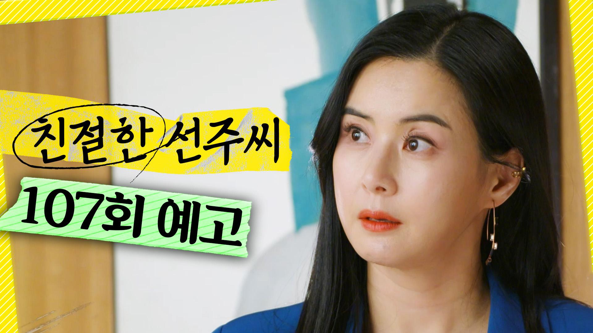 [107회 예고] ＂다 우리 걸로 만들어놔야 해＂, MBC 250502 방송 | ZUM TV