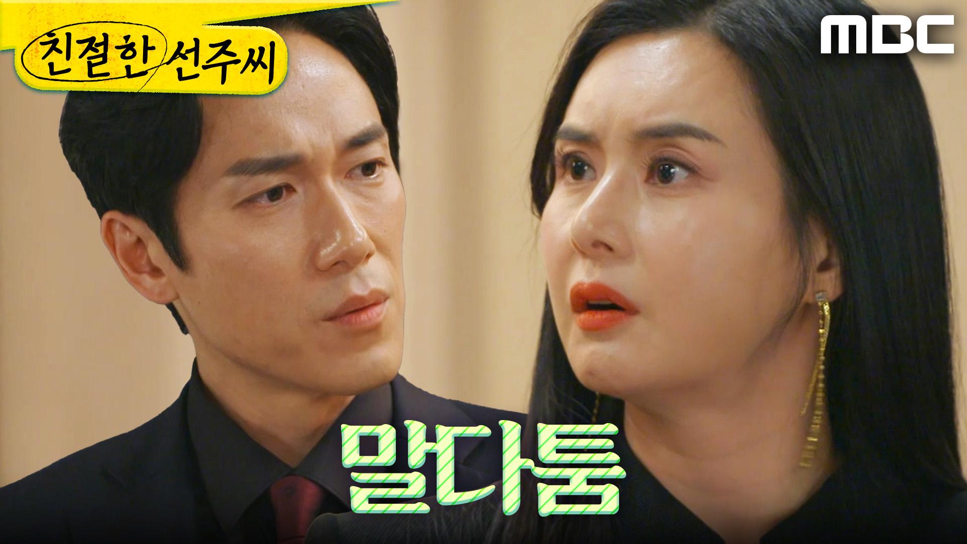 ＂말이 너무 심한 거 아니야?＂ 최정윤에게 따지는 정영섭, MBC 250502 방송 | ZUM TV