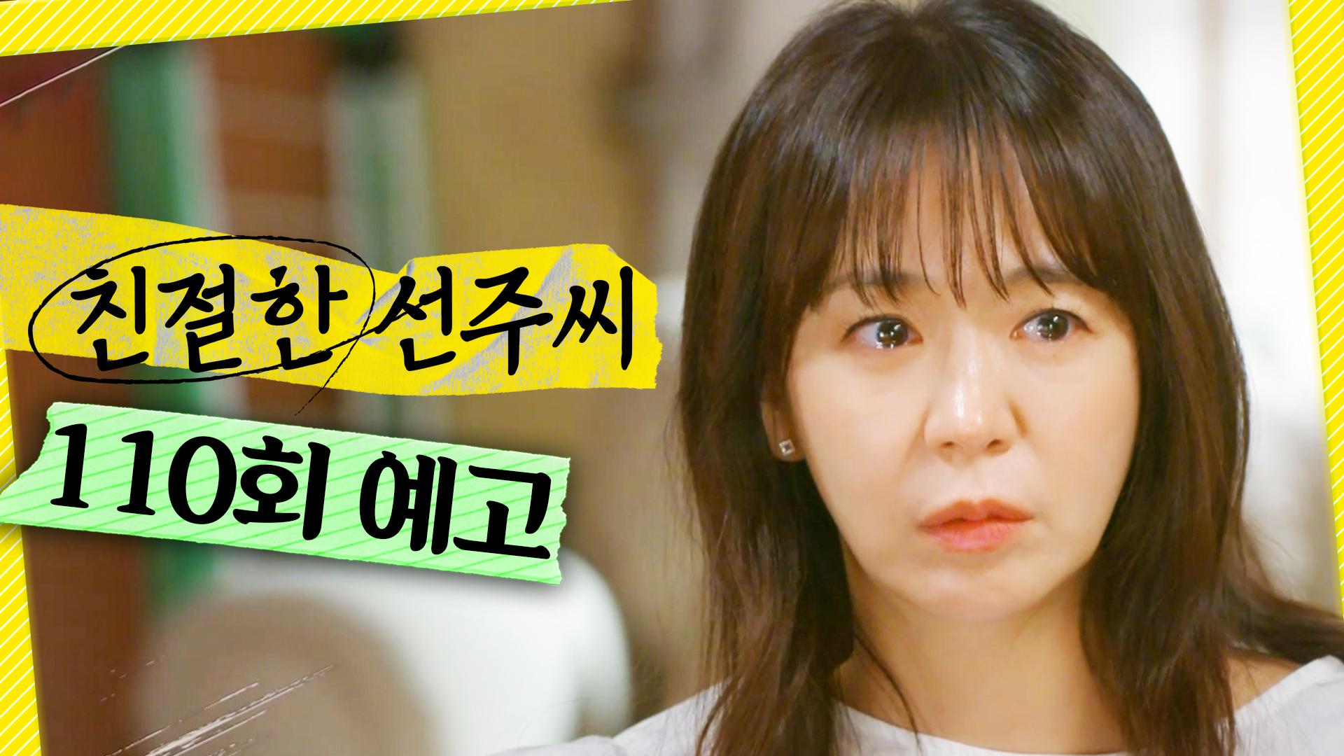 [110회 예고] ＂이분이 아버지시라고?＂, MBC 250507 방송 | ZUM TV