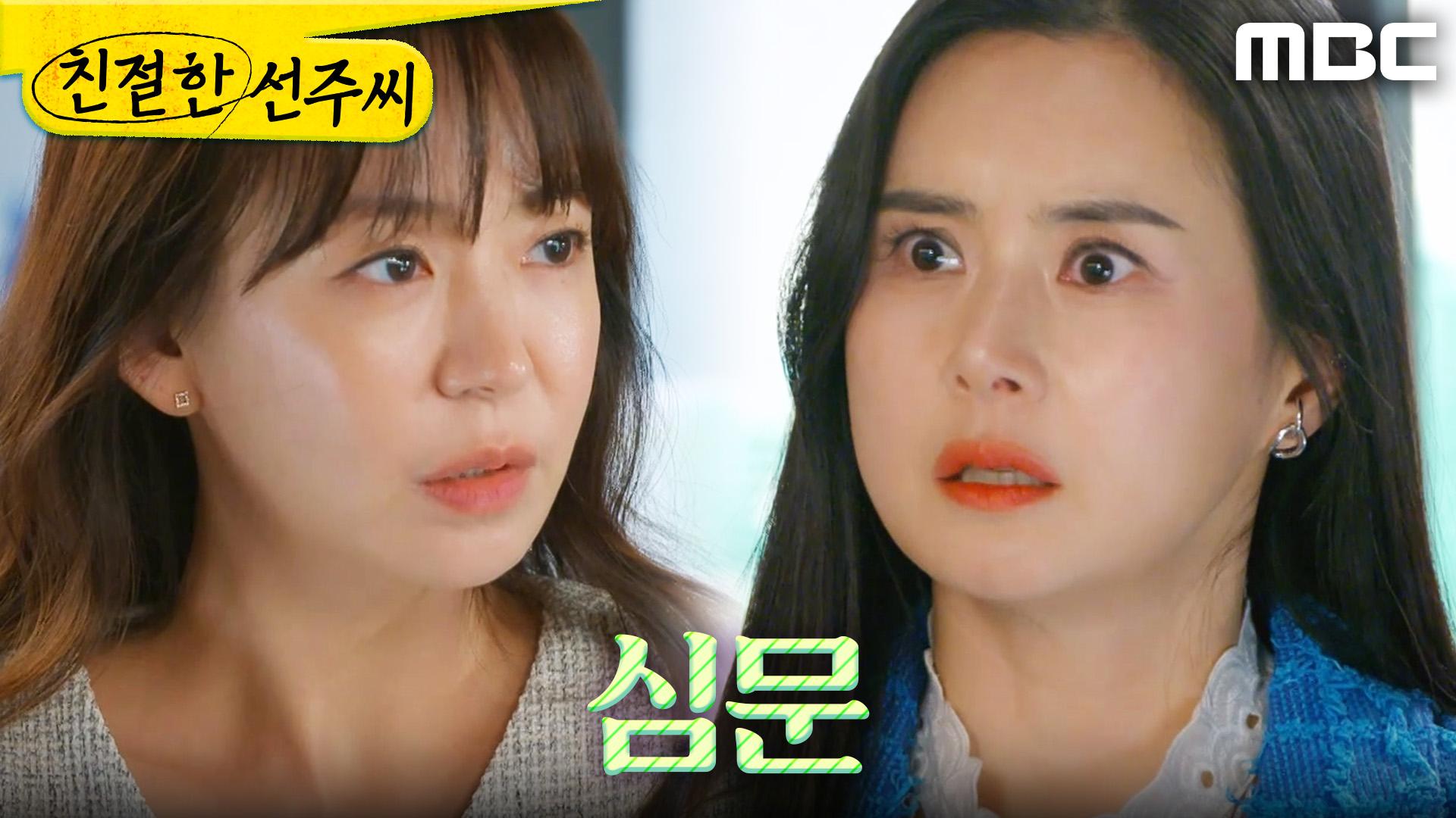 ＂너희 엄마가 그랬지?＂ 최정윤에게 직접 물어보는 심이영, MBC 250509 방송 | ZUM TV