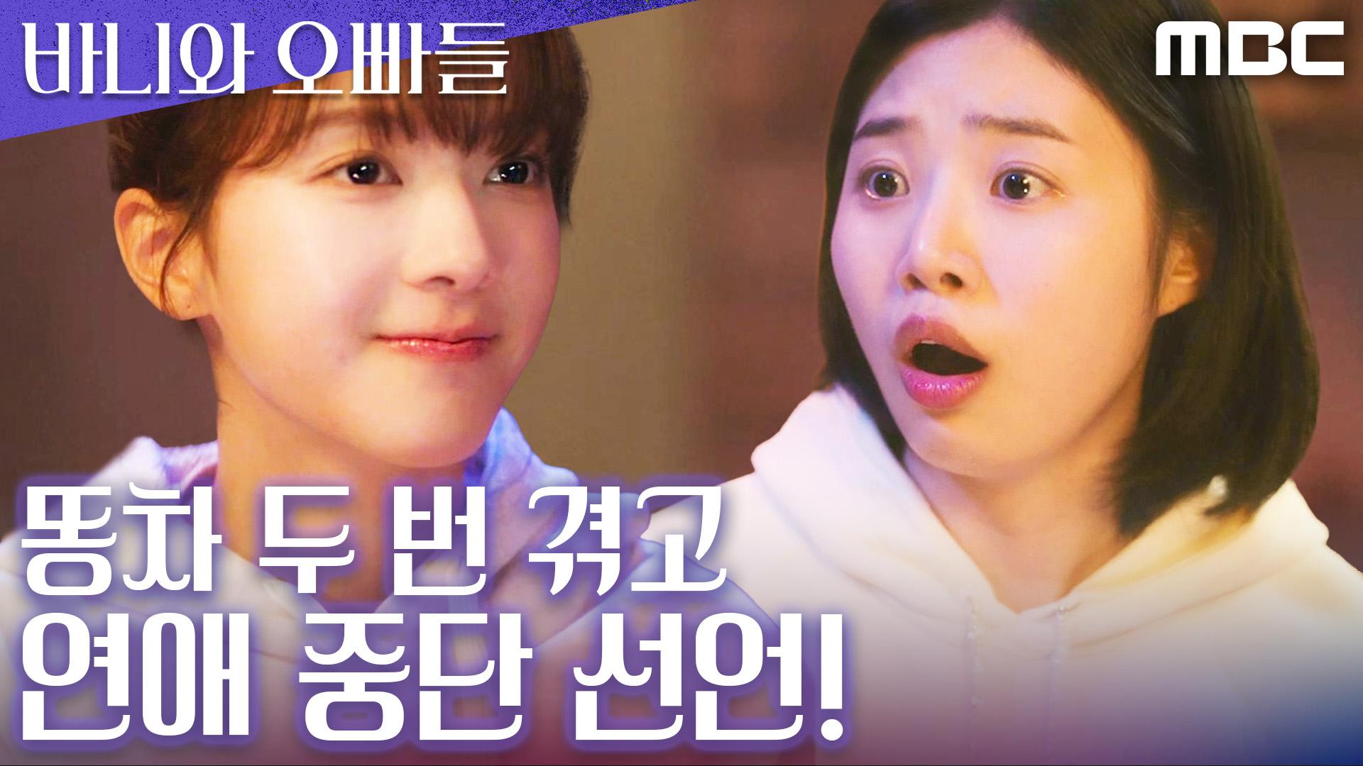 사랑이 이렇게 힘든 거였나요...? 더는 상처받기 싫은 노정의, 절친들 놀라게 한 연애 중단 선언!, MBC 250419 방송 | ZUM TV