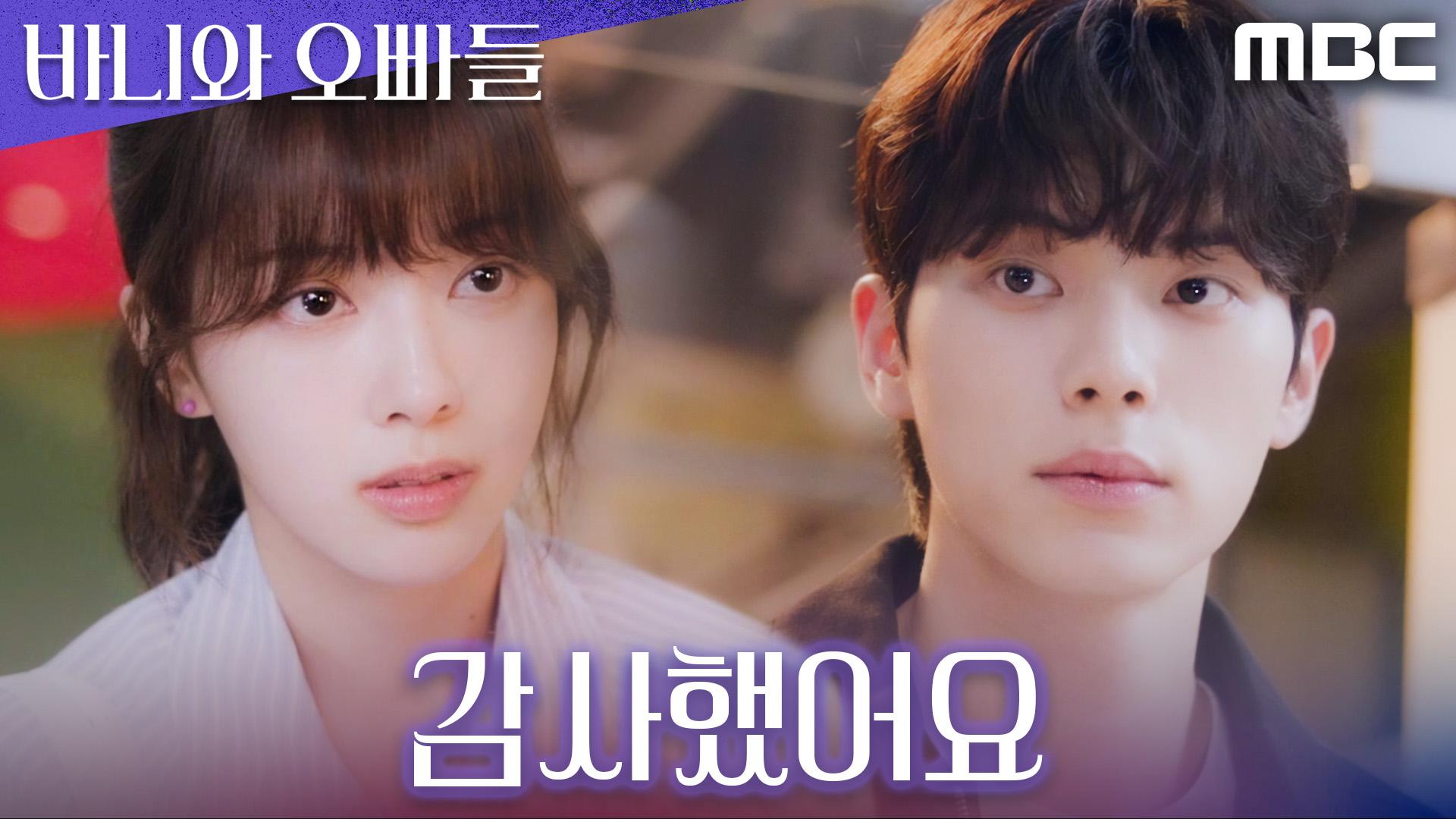 ＂괜찮은 거야, 괜찮은 척하는 거야?＂ 이채민의 위로 뒤, 노정의가 건넨 쑥스러운 고마움, MBC 250419 방송 | ZUM TV