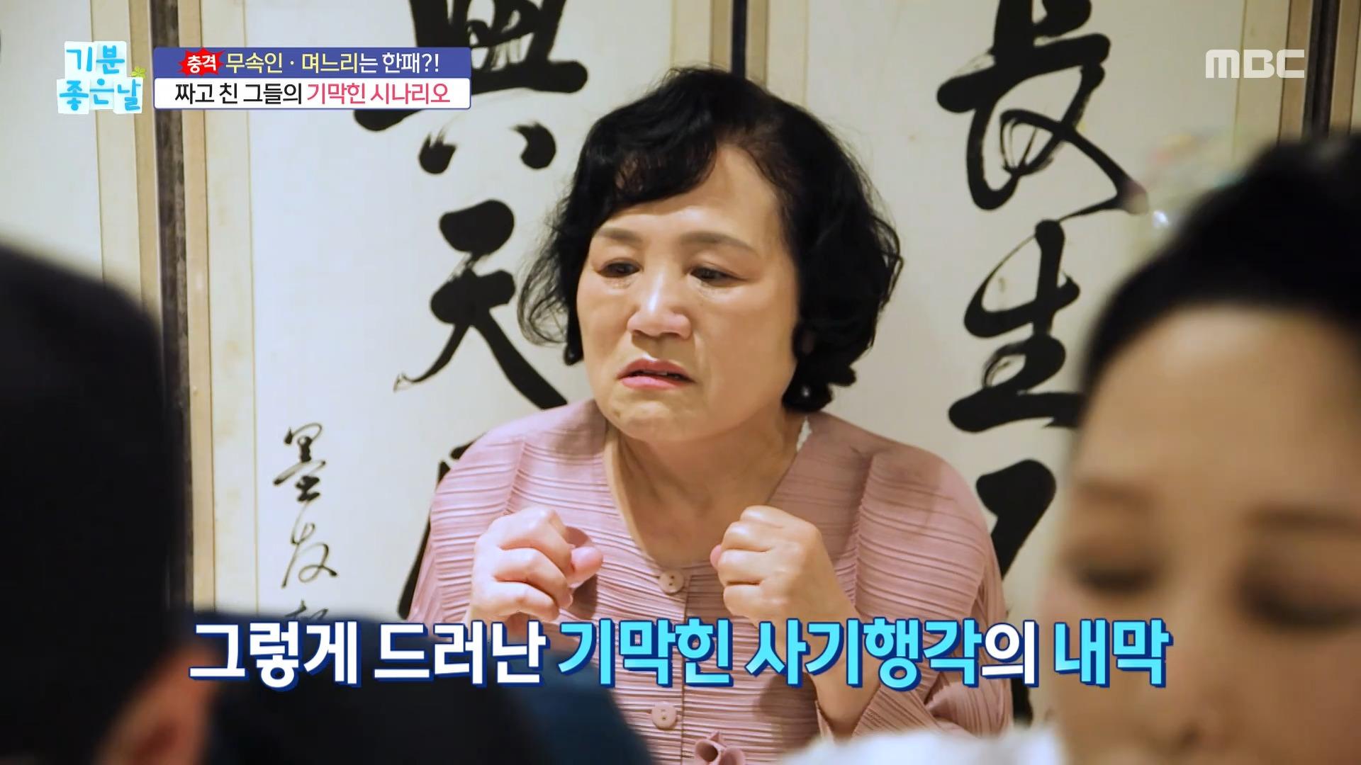 무속인·며느리는 한패? 기막힌 사기 행각, MBC 250512 방송 | ZUM TV