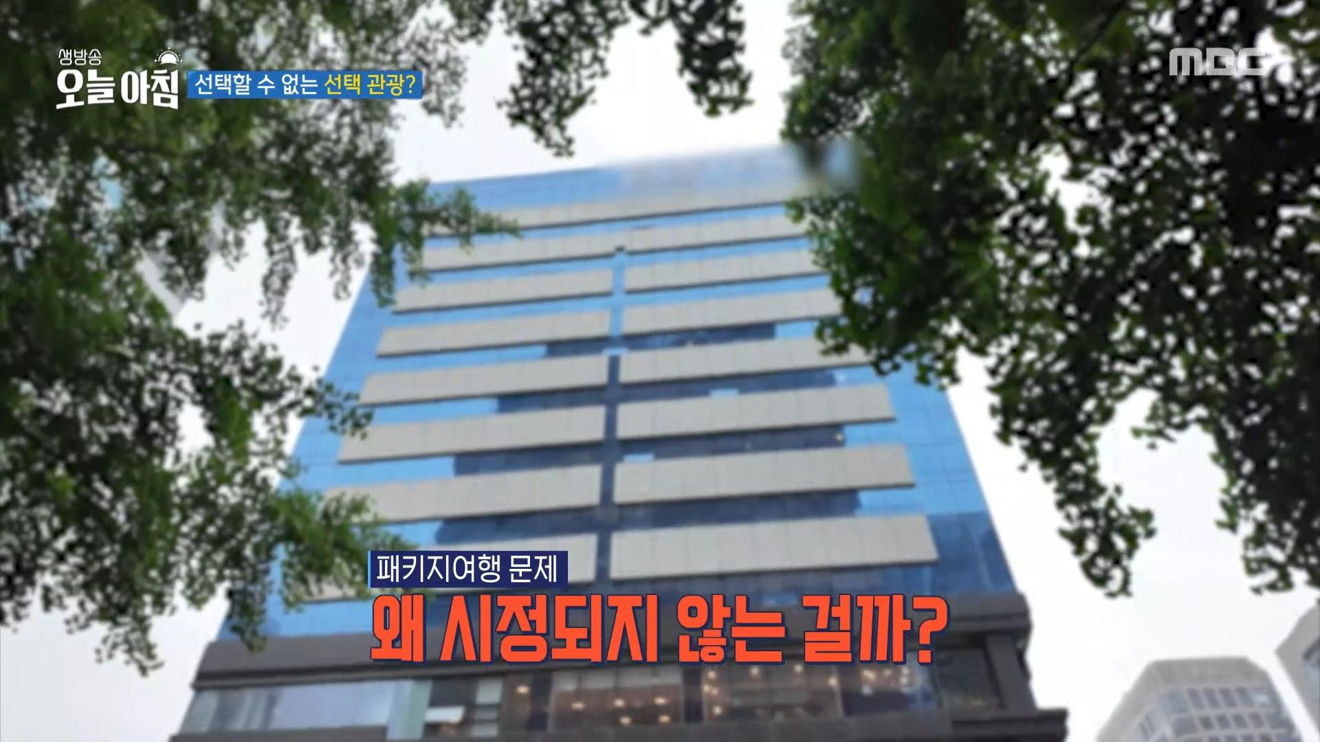 선택할 수 없는 선택 관광?, MBC 250512 방송 | ZUM TV