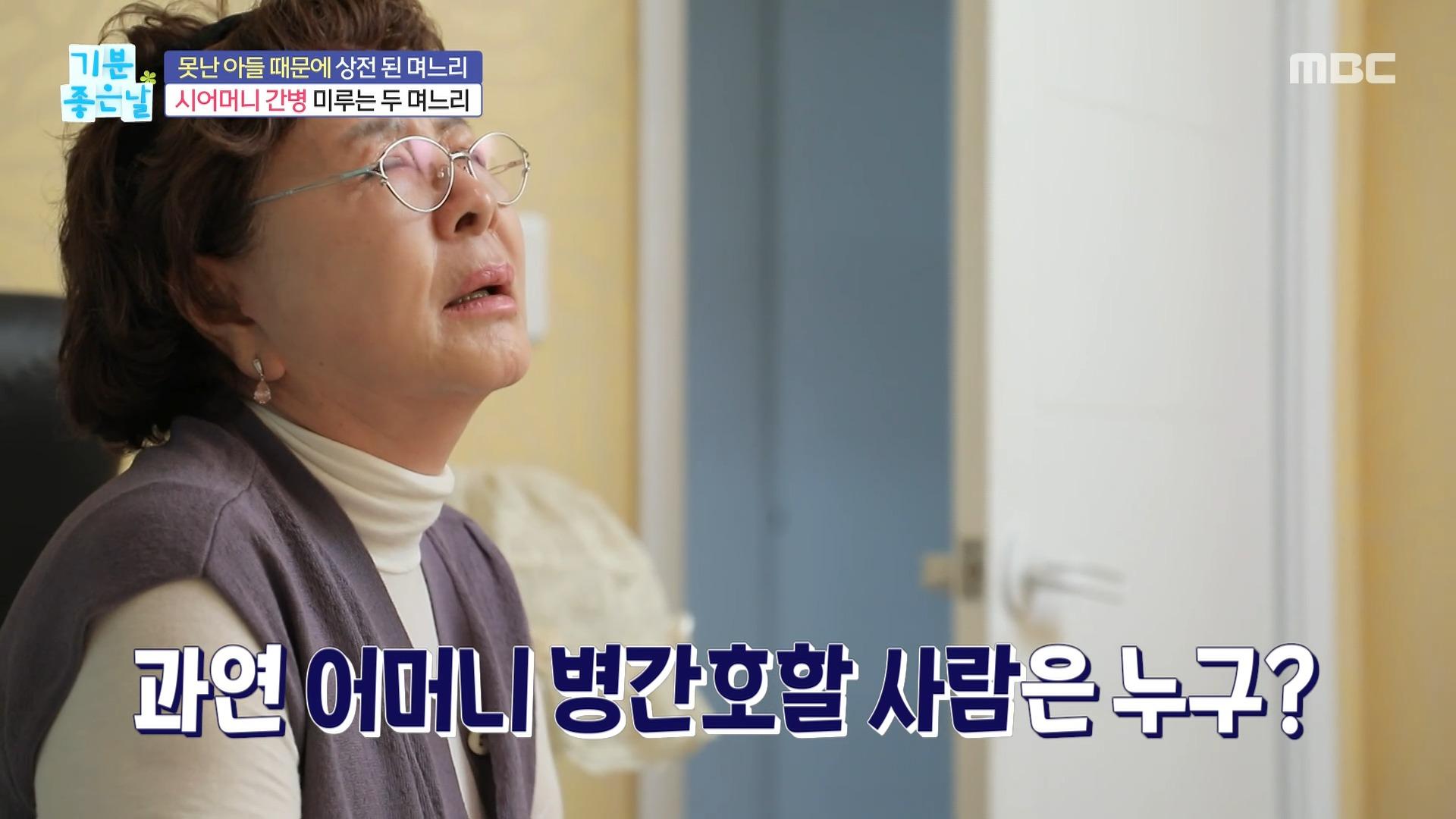 시어머니 병간호 누가 해야할까?, MBC 250519 방송 | ZUM TV