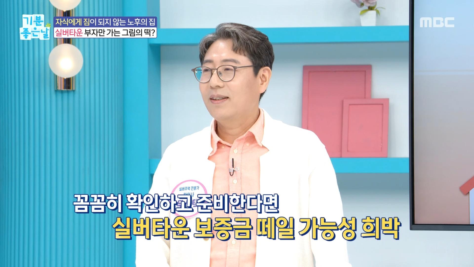 실버타운, 보증금 비싸고 날릴 수도 있다?!, MBC 250519 방송 | ZUM TV