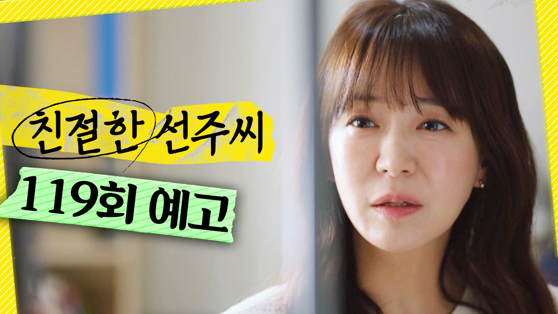 [119회 예고] ＂적응 좀 해＂, MBC 250520 방송 | ZUM TV