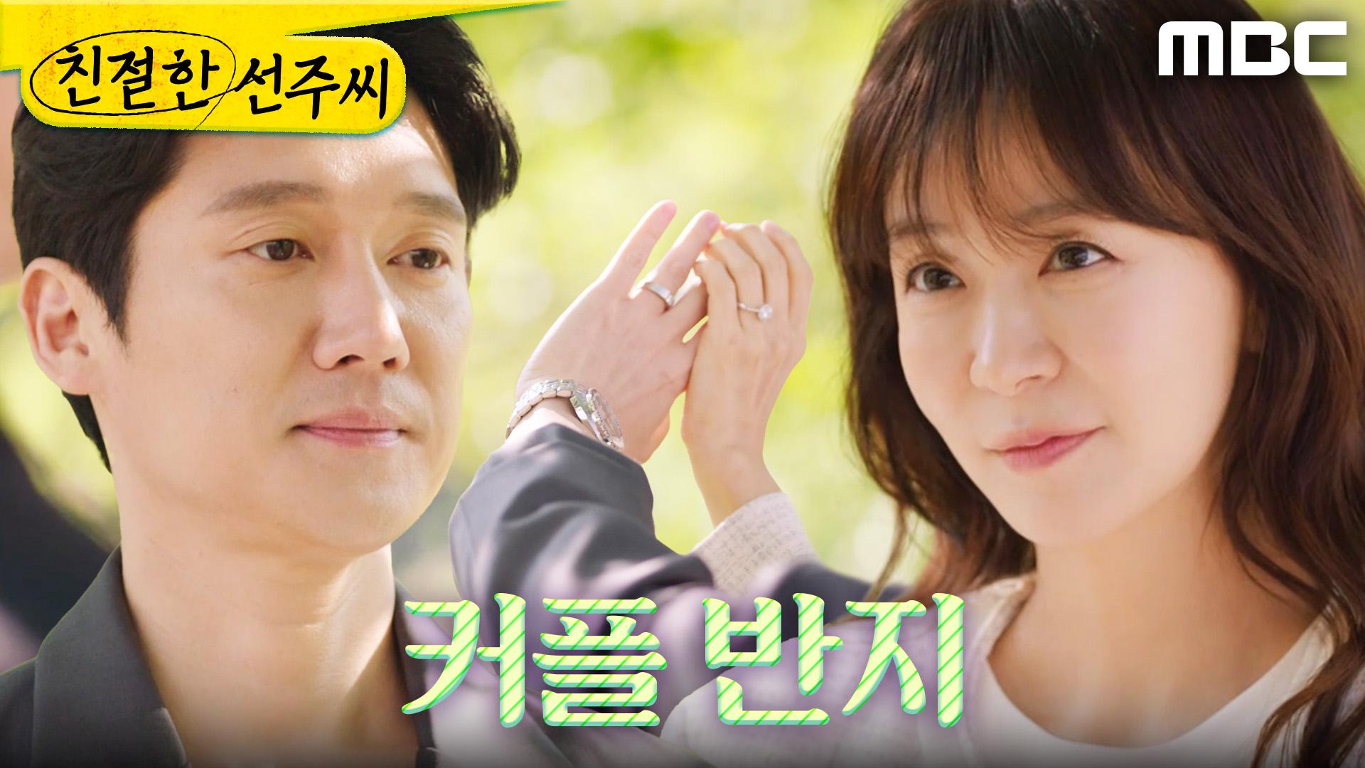 ＂인생은 한 번뿐이니까＂ 커플 반지를 낀 심이영X송창의, MBC 250521 방송 | ZUM TV