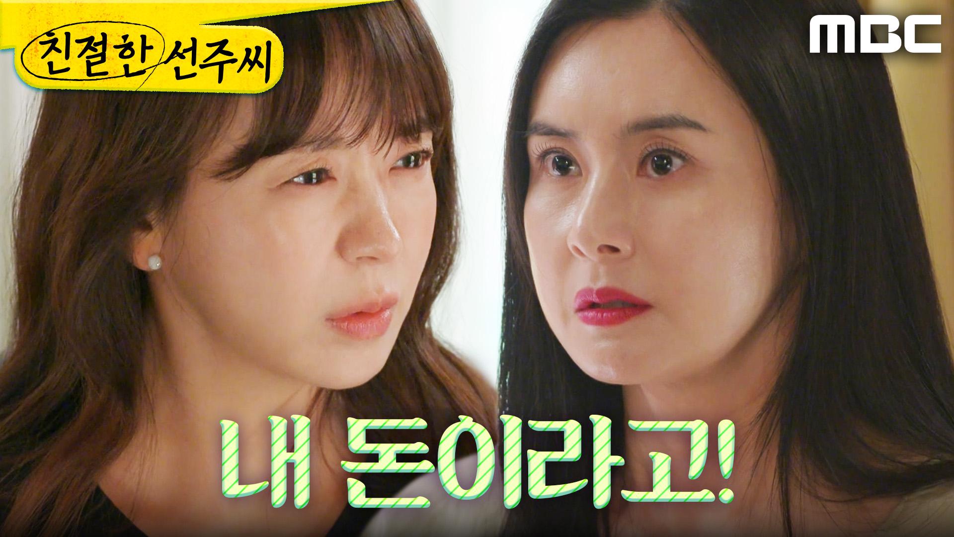 ＂내 돈이라고＂ 뻔뻔하게 나오는 최정윤, MBC 250522 방송 | ZUM TV