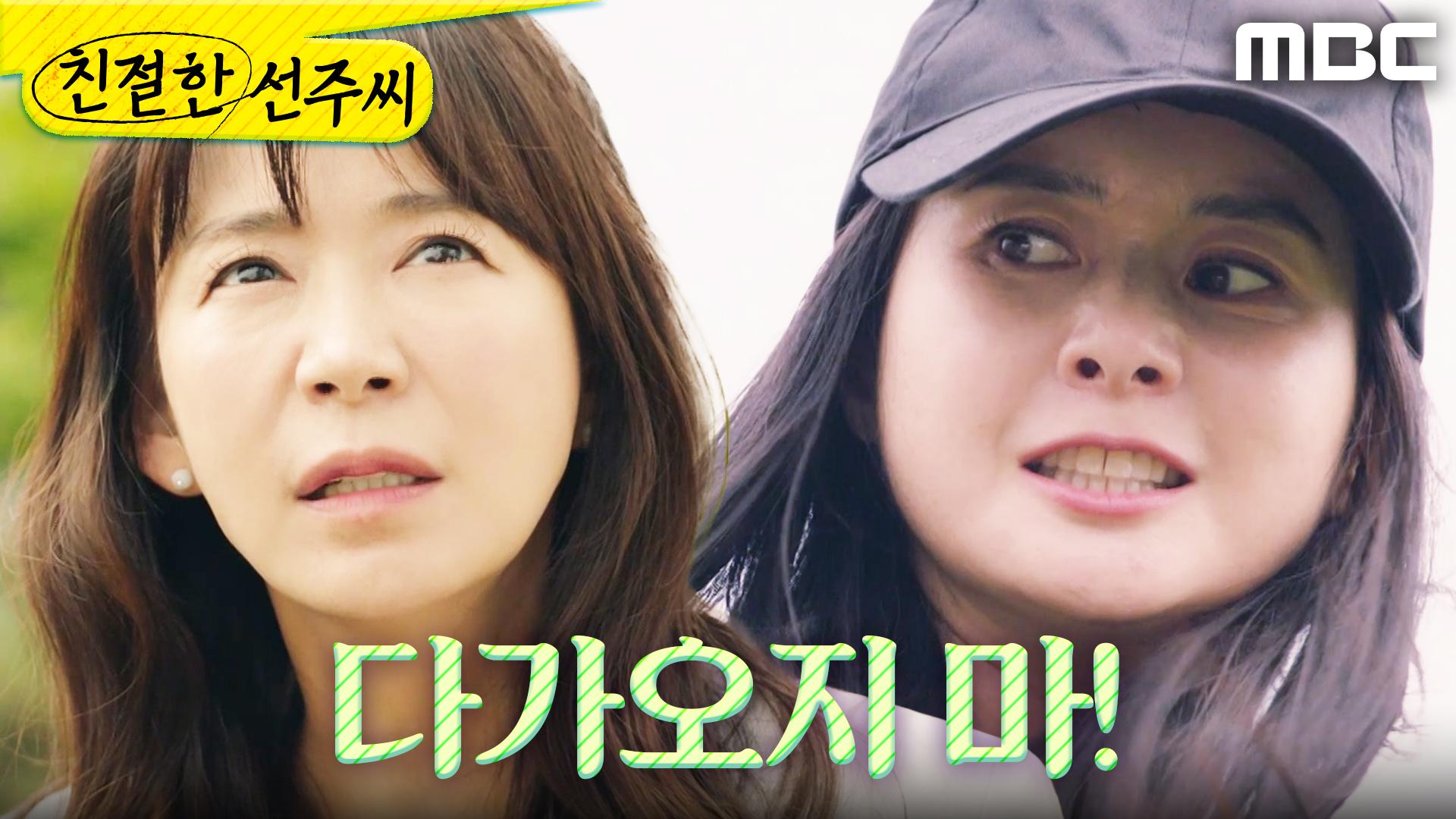 ＂끝까지 착한 척은!＂ 절벽에서 뛰어내리려는 최정윤, MBC 250526 방송 | ZUM TV