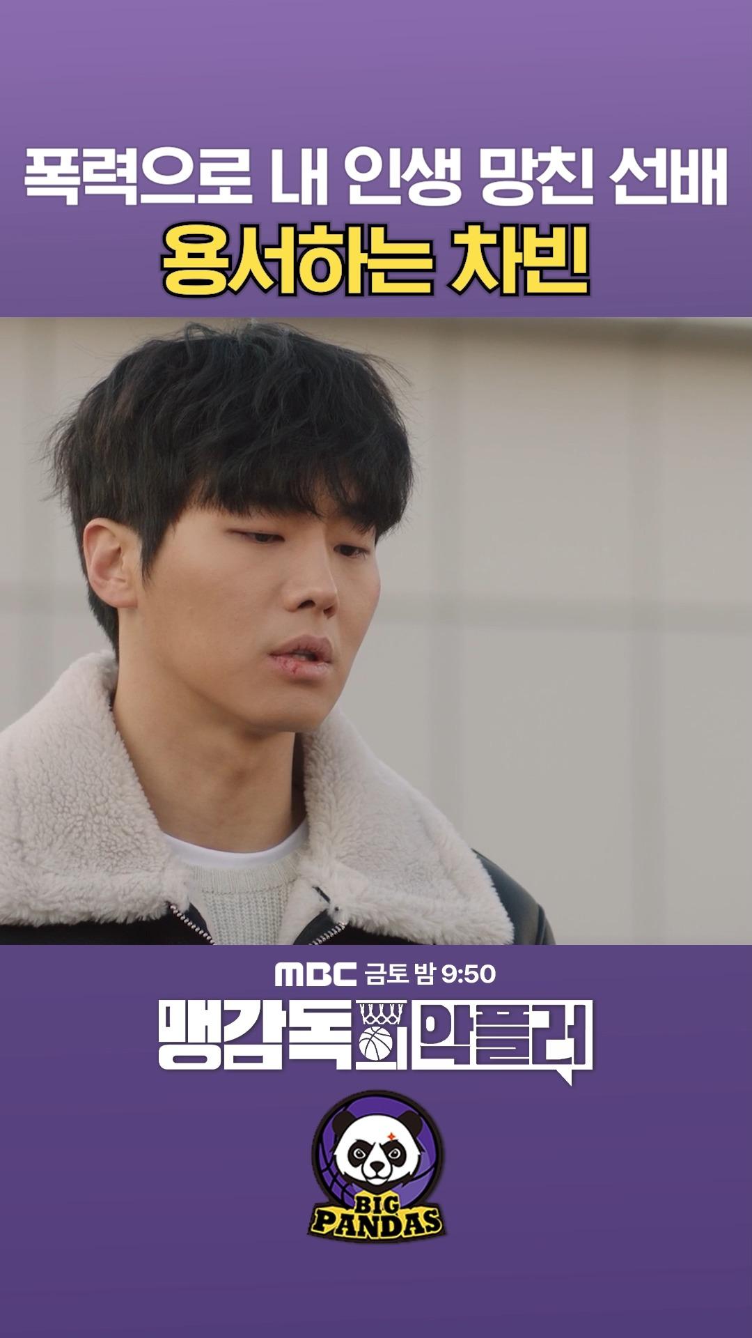 차빈은 부처임?🥺 #맹감독의악플러 #엠뚜루마뚜루 | ZUM TV