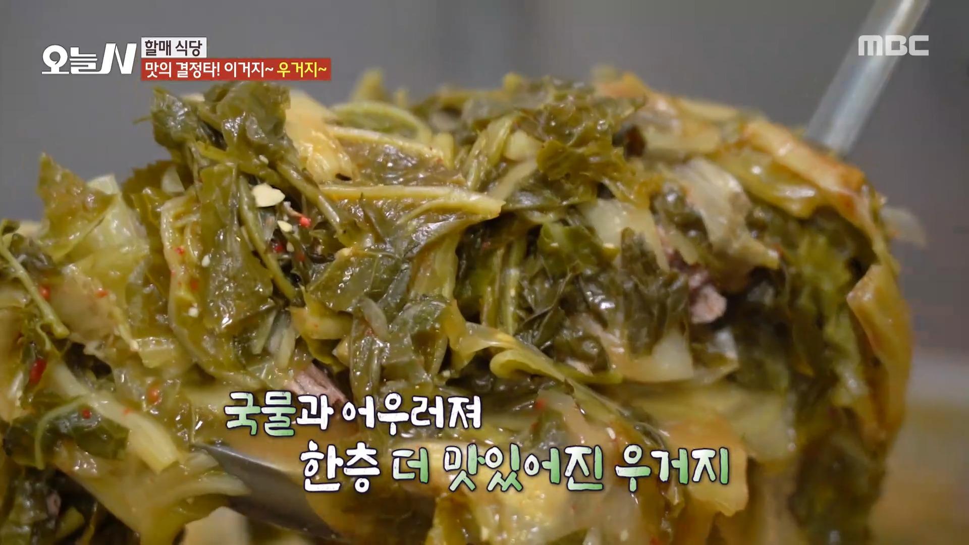 우거지 갈비탕의 주인공😋 구수한 우거지 만드는 법!, MBC 250527 방송 | ZUM TV