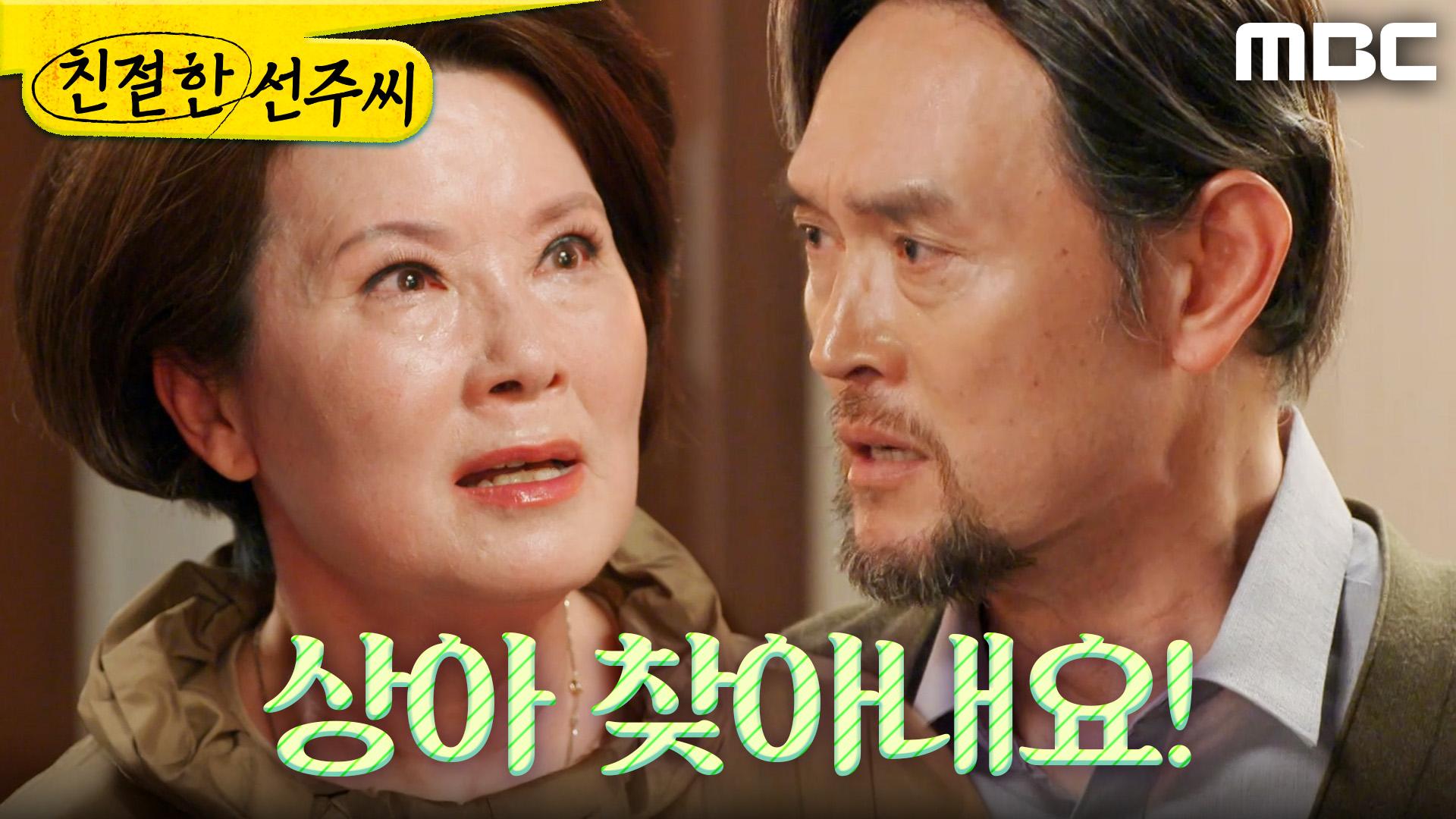 ＂찾아내요＂ 김명수에게 억지 부리는 김혜정, MBC 250528 방송 | ZUM TV