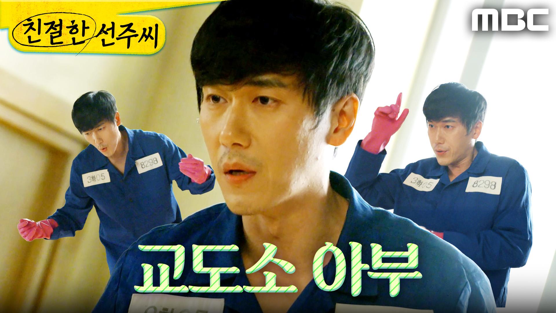 ＂그럼 제가 형님 맘에~＂ 교도소에서 춤추는 정영섭, MBC 250530 방송 | ZUM TV
