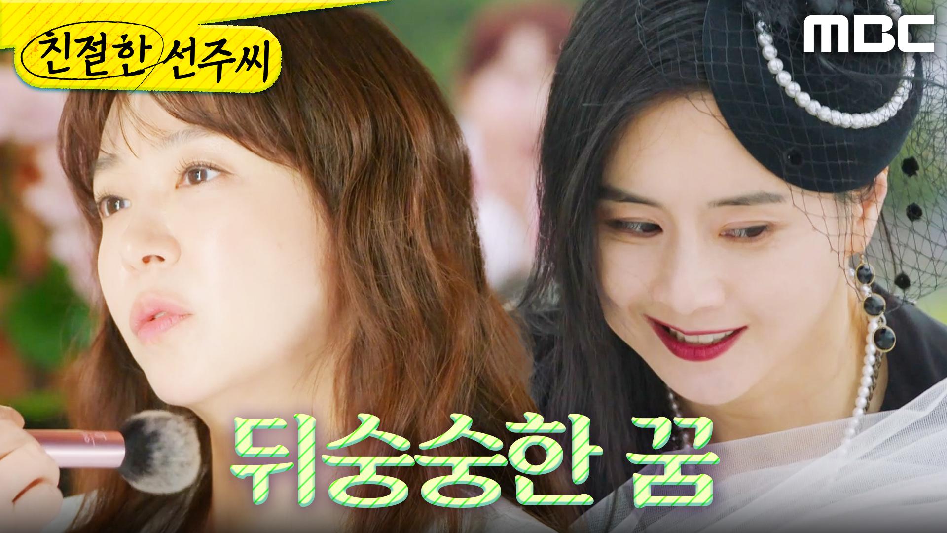 ＂꿈을 꿨다니까?＂ 뒤숭숭한 심이영, MBC 250602 방송 | ZUM TV