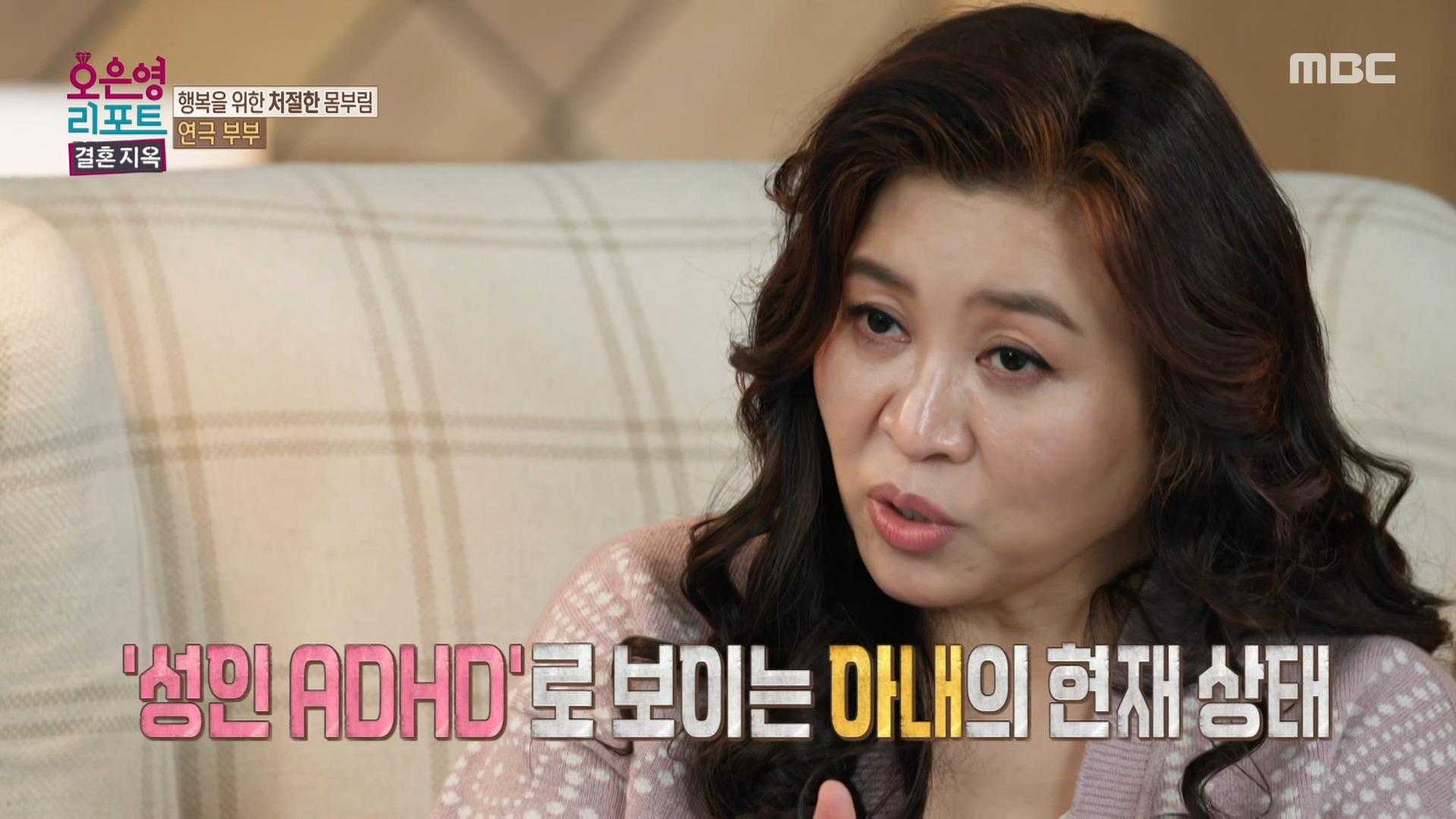 ADHD에서 시작된 문제들, '결과에 대한 눈치'만 예민한 아내, MBC 250602 방송 | ZUM TV