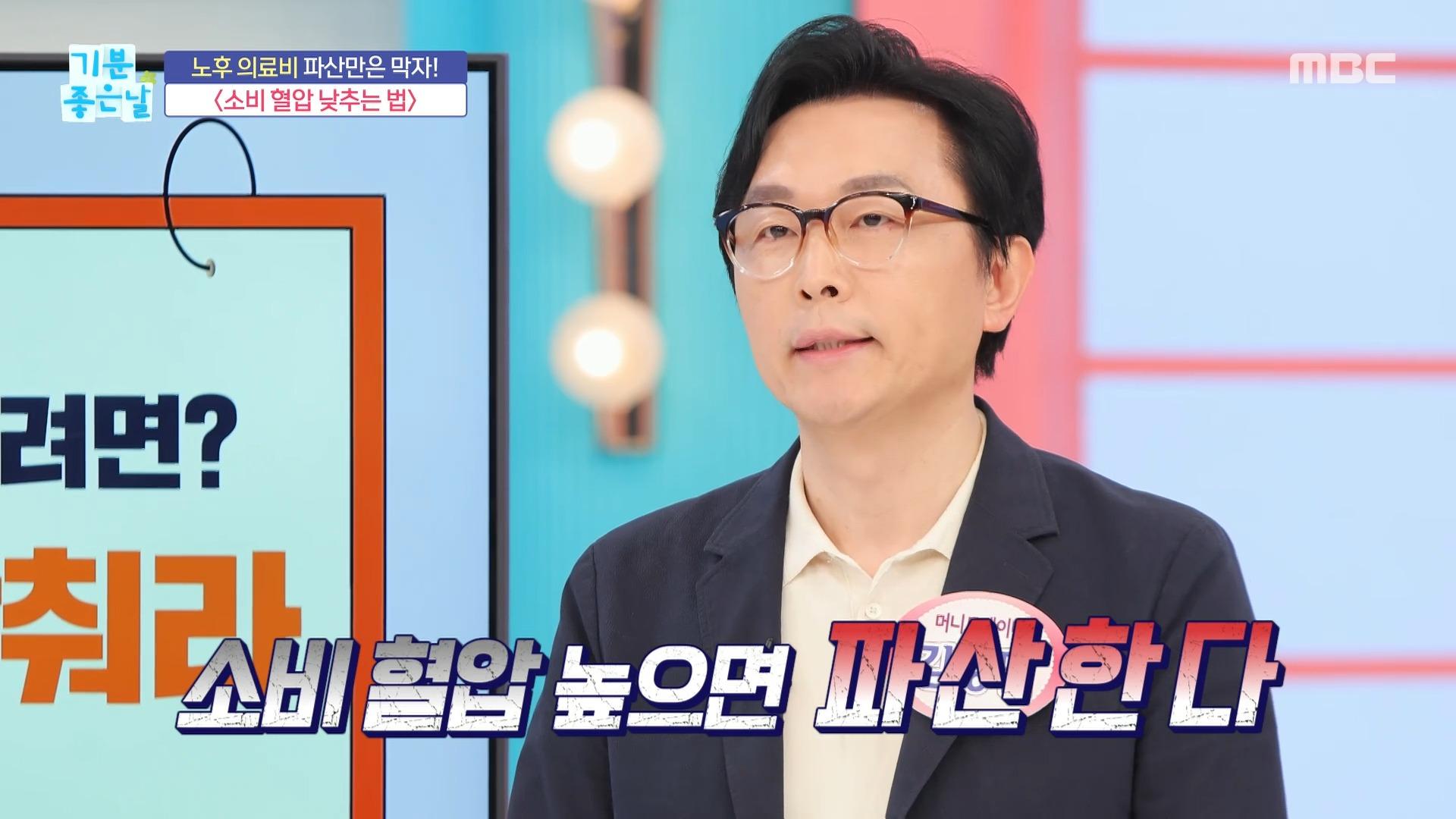 노후 의료비 파산막은 막자! 소비 혈압 낮추는 법, MBC 250612 방송 | ZUM TV