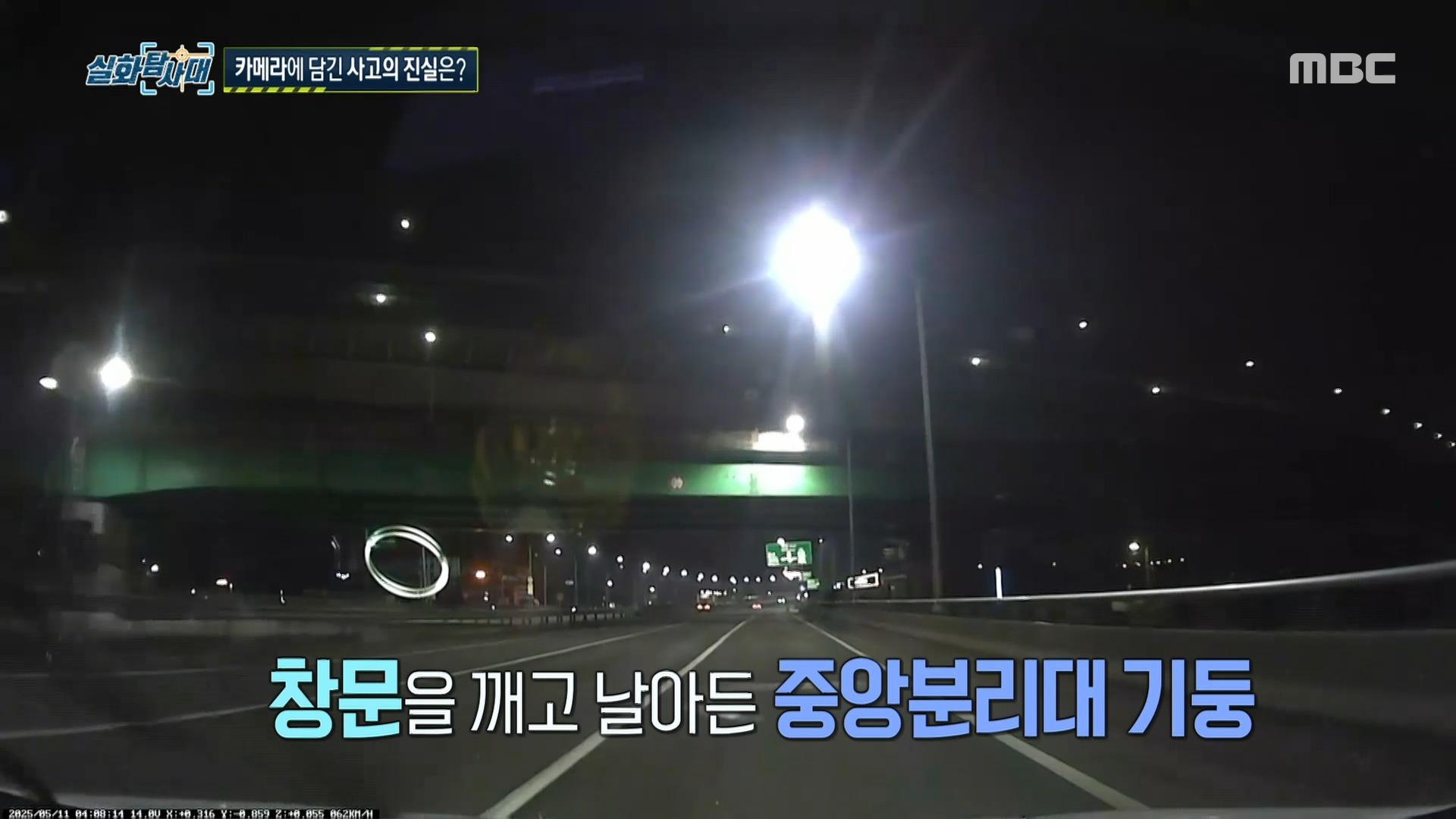 반대 차선에 있던 가해 차량, 무면허 운전자였던 가해 차량 탑승자, MBC 250612 방송 | ZUM TV