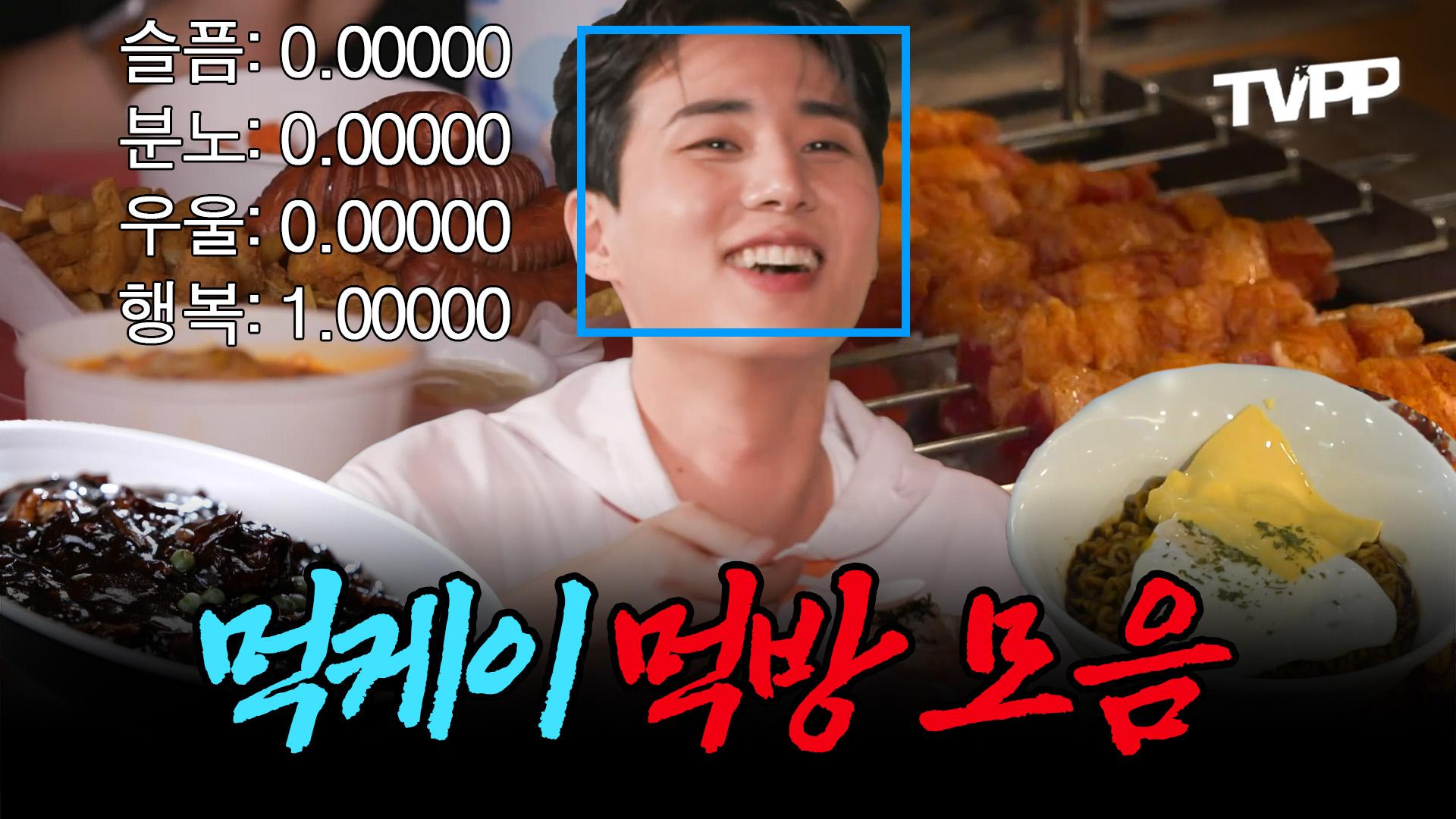 《TVPP》 밴드계 먹방 1티어 먹케이 먹방 모음.ZIP | 전지적참견시점 | TVPP | MBC 240413방송 외 | ZUM TV