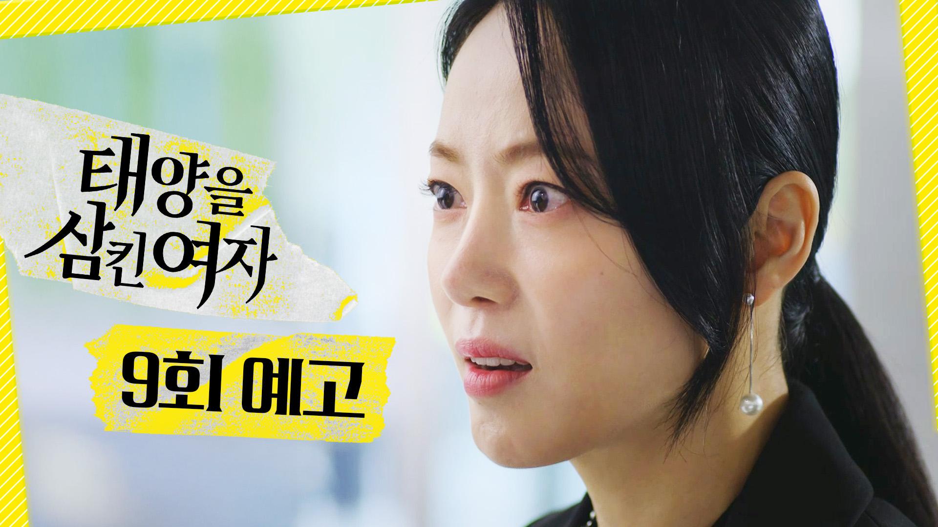 [9회 예고] ＂해봐요 뭐든지＂, MBC 250619 방송 | ZUM TV