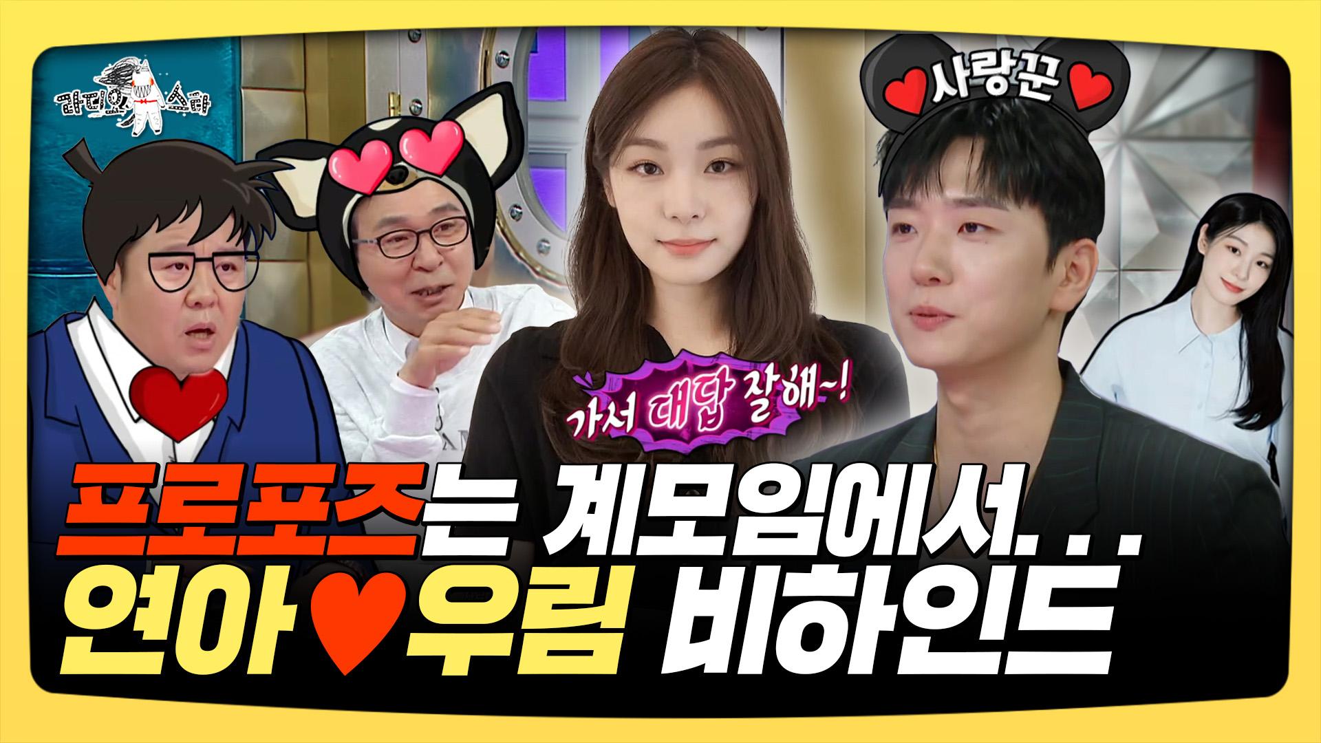 《스페셜》 프로포즈는 계모임에서... 연아 우림 비하인드, MBC 250618 방송 | ZUM TV