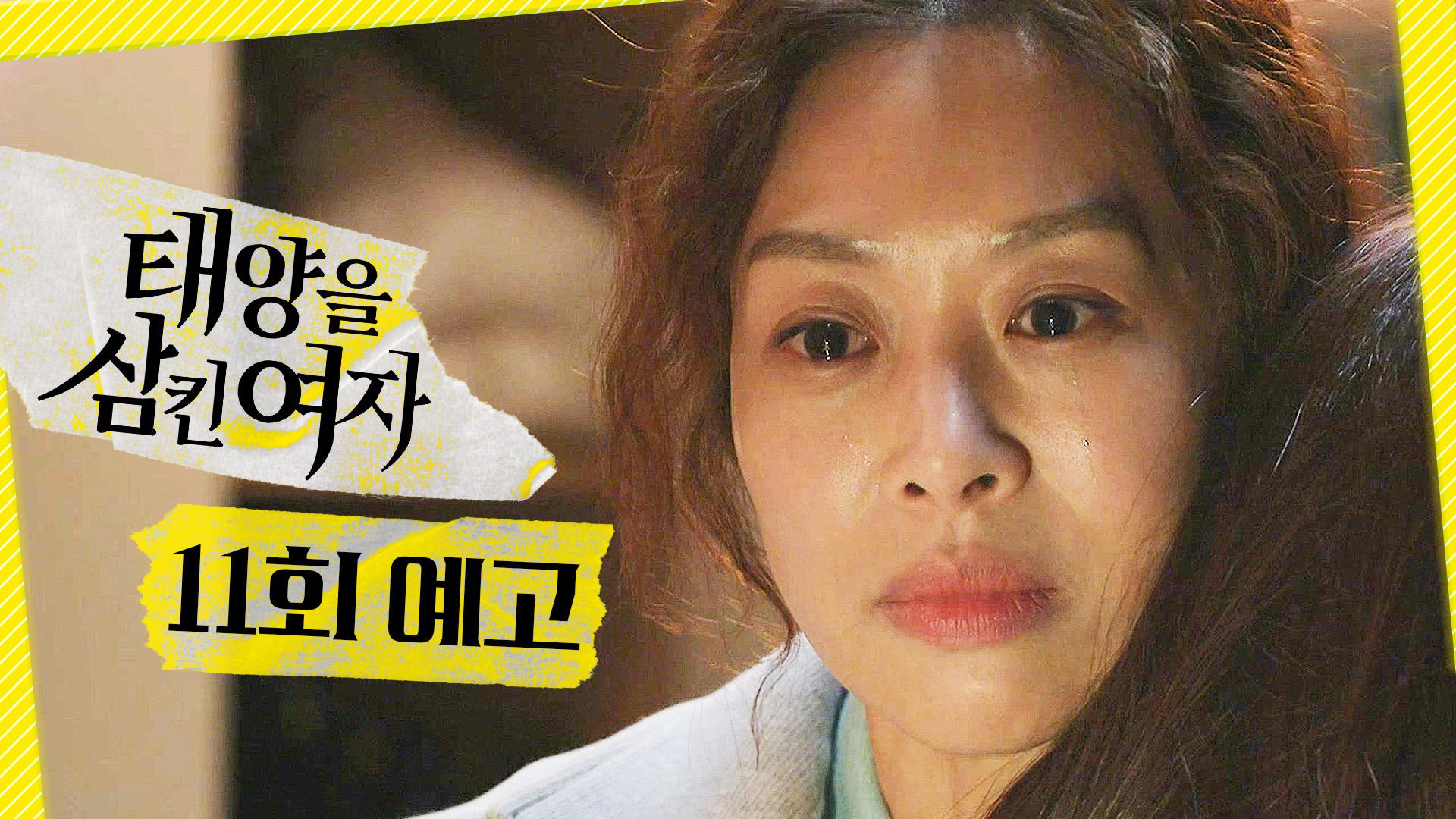 [11회 예고] ＂엄마가 약속해＂, MBC 250623 방송 | ZUM TV