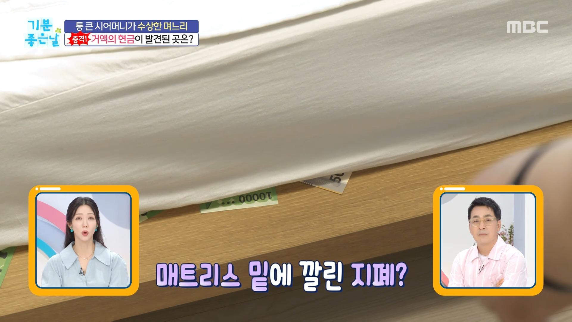 시어머니가 준 현금 봉투, 용돈의 출처가 수상한 며느리, MBC 250624 방송 | ZUM TV