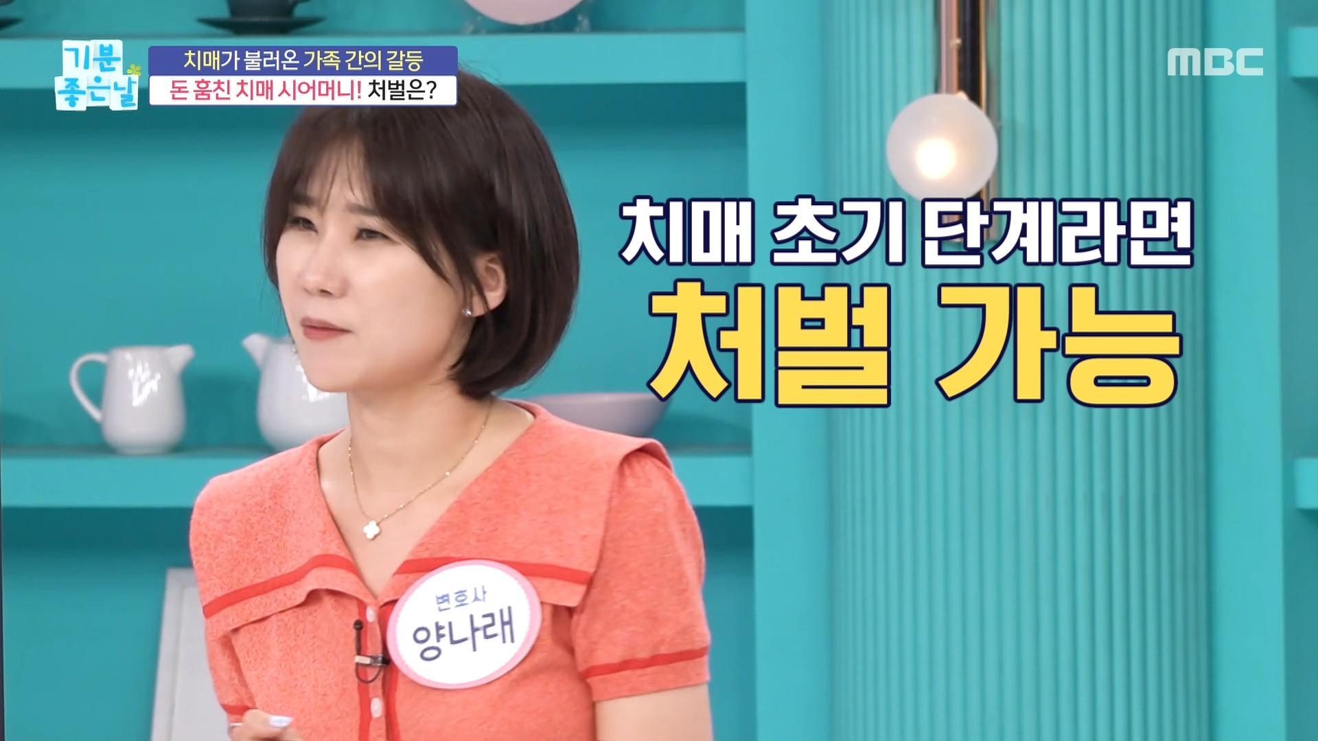 돈 훔친 치매 시어머니! 처벌은?, MBC 250624 방송 | ZUM TV