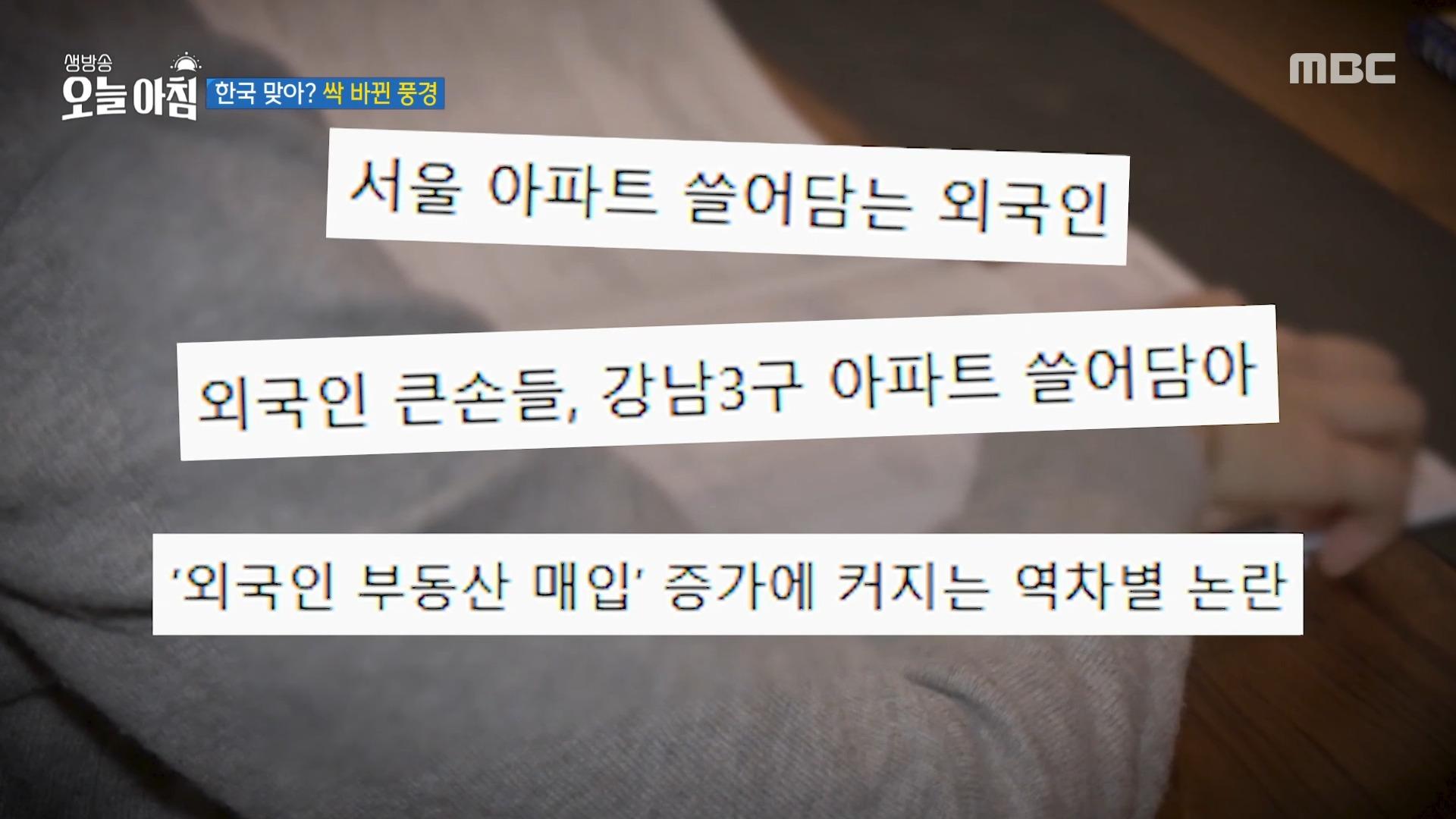 한국 맞아? 싹 바뀐 풍경, MBC 250625 방송 | ZUM TV