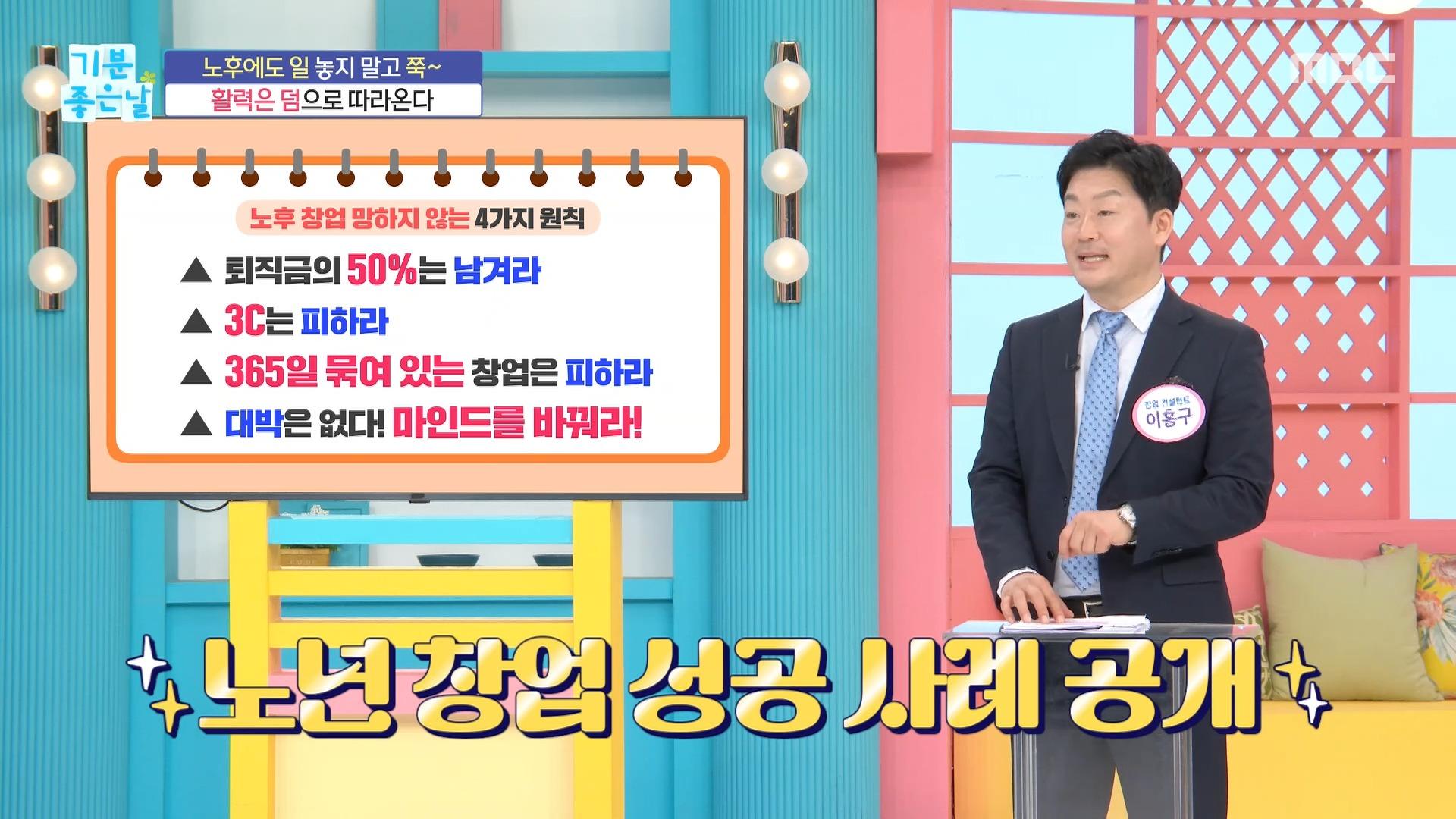 노후 창업! 이것만은 기억하라, MBC 250625 방송 | ZUM TV