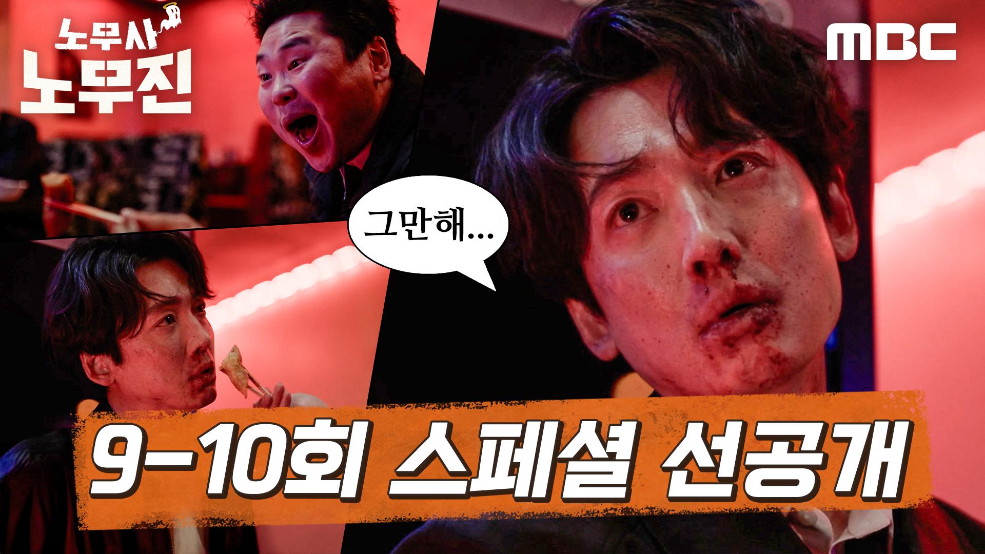 [선공개] 무시무시한 협박을 당하는 정경호! 이걸 참아? 참는다고?, MBC 250627 방송 | ZUM TV