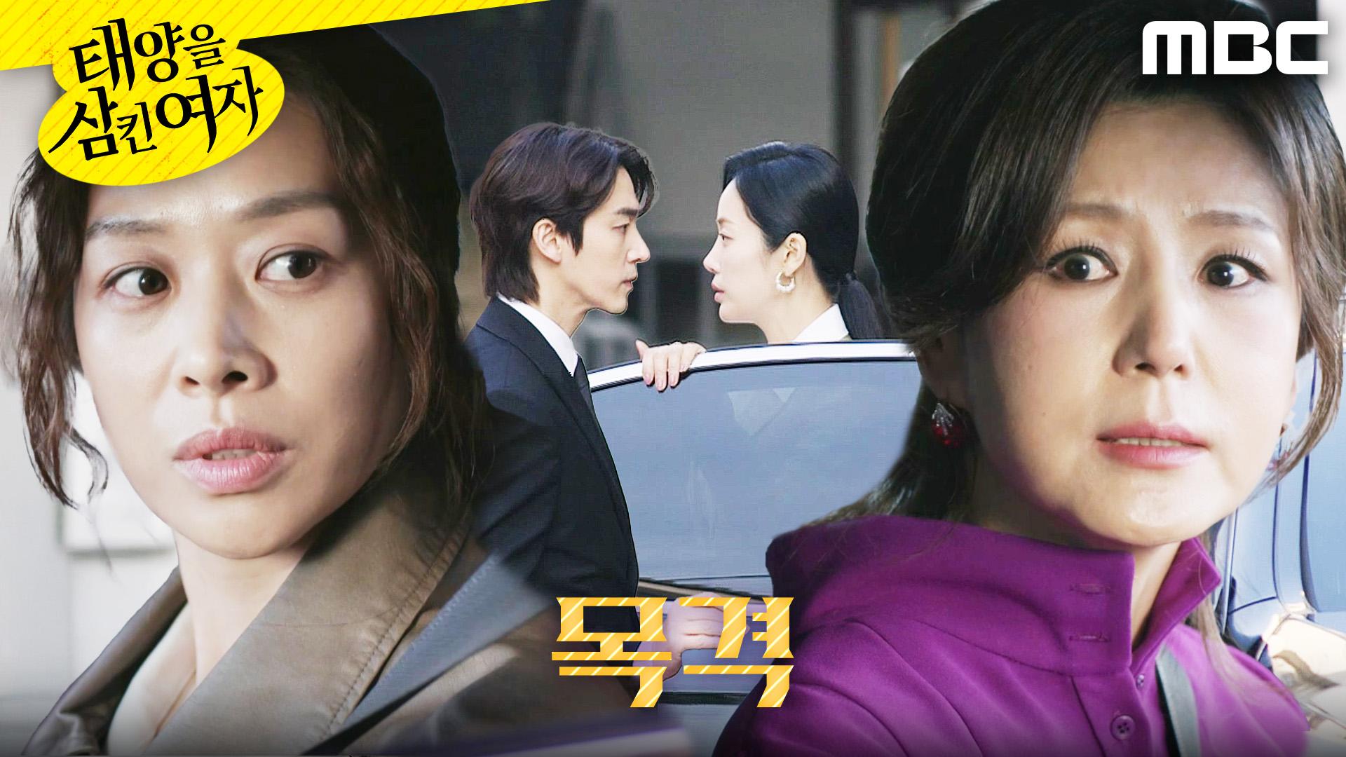 ＂이럴 줄 알았다니까＂ 윤아정 목격한 이칸희, MBC 250627 방송 | ZUM TV