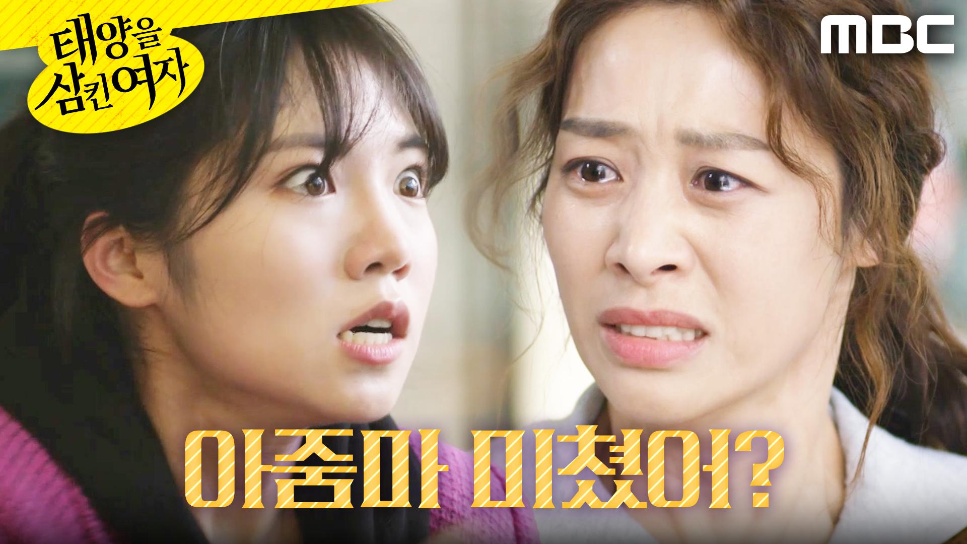 ＂사과해＂ 박서연의 따귀를 때린 장신영, MBC 250630 방송 | ZUM TV