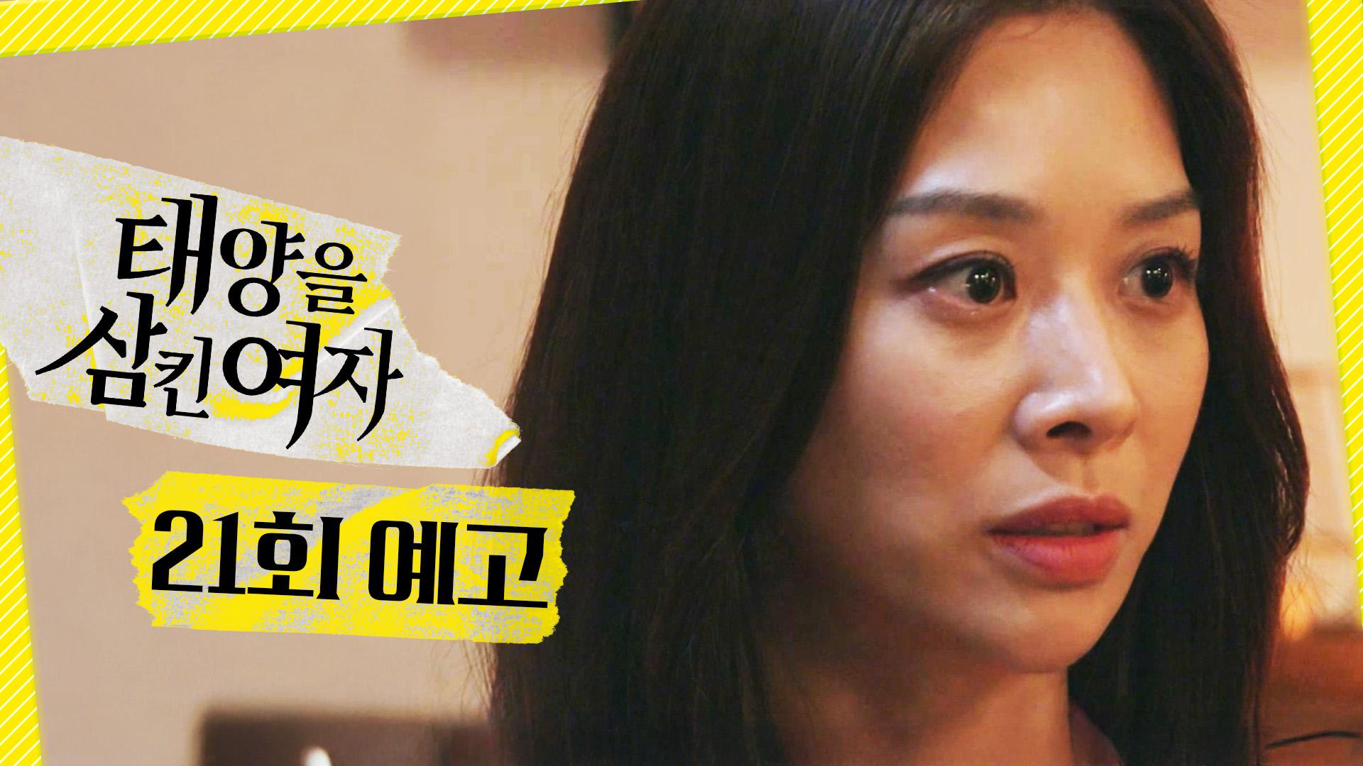 [21회 예고] ＂무너뜨릴 거니까＂, MBC 250707 방송 | ZUM TV
