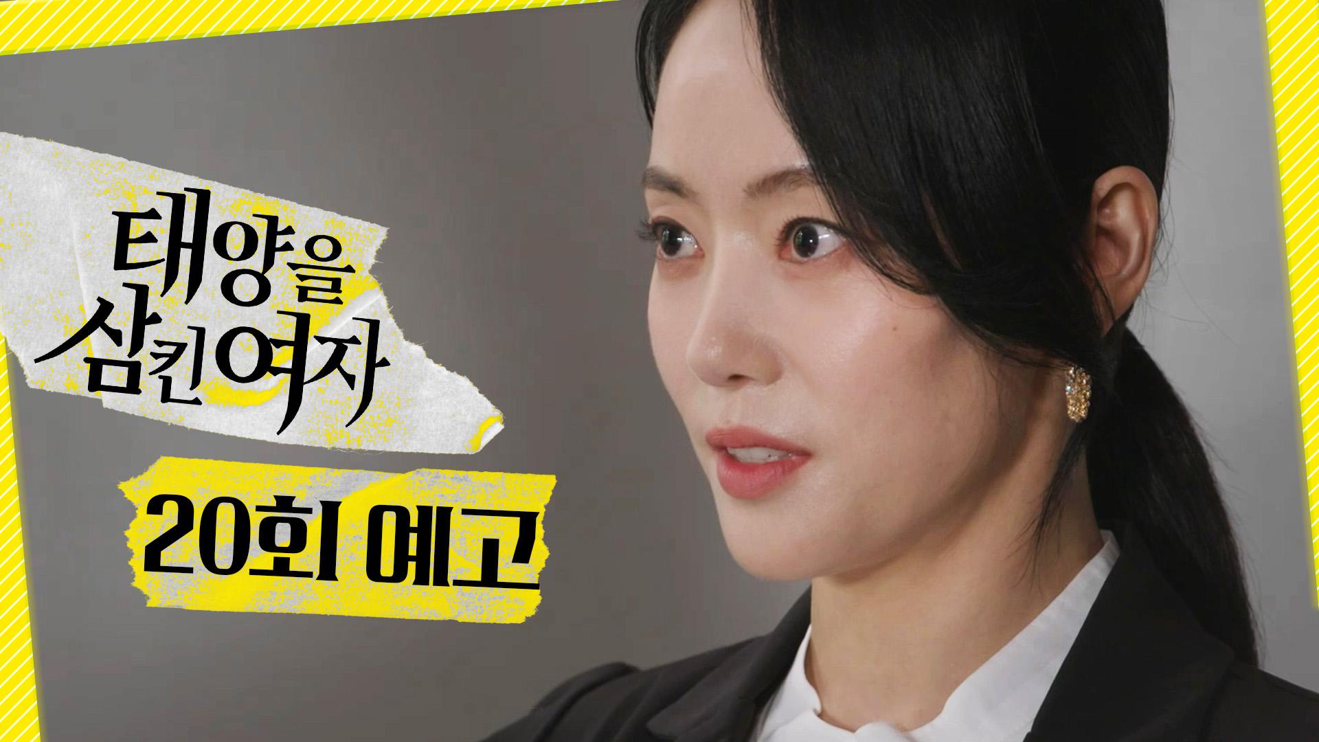 [20회 예고] ＂미처 몰랐던 내 마음이 어떤 건지＂, MBC 250704 방송 | ZUM TV