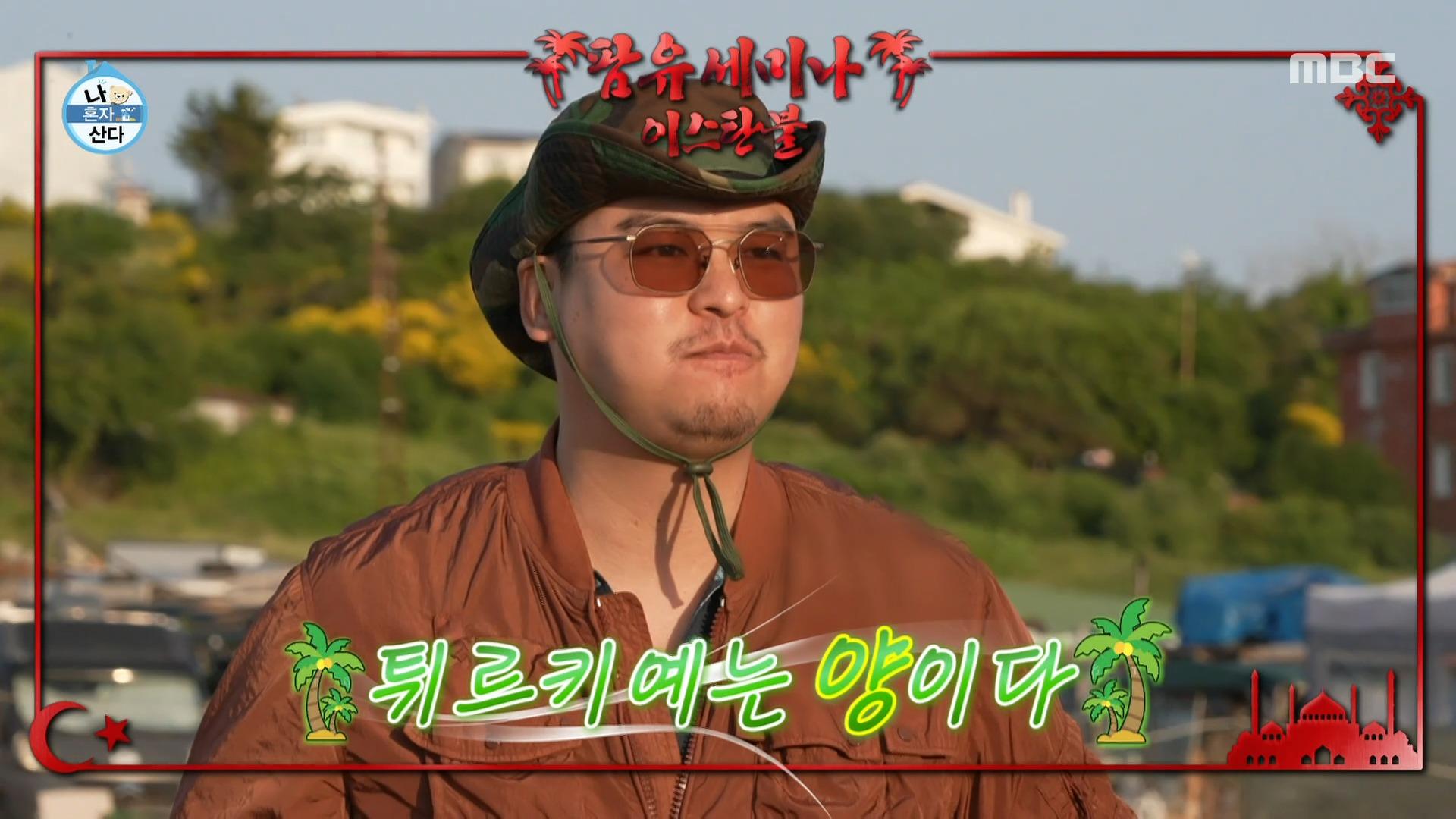 진짜 맛있는 튀르키예 양갈비🍖 이장우에게 고기 양보하는 박나래, MBC 250704 방송 | ZUM TV