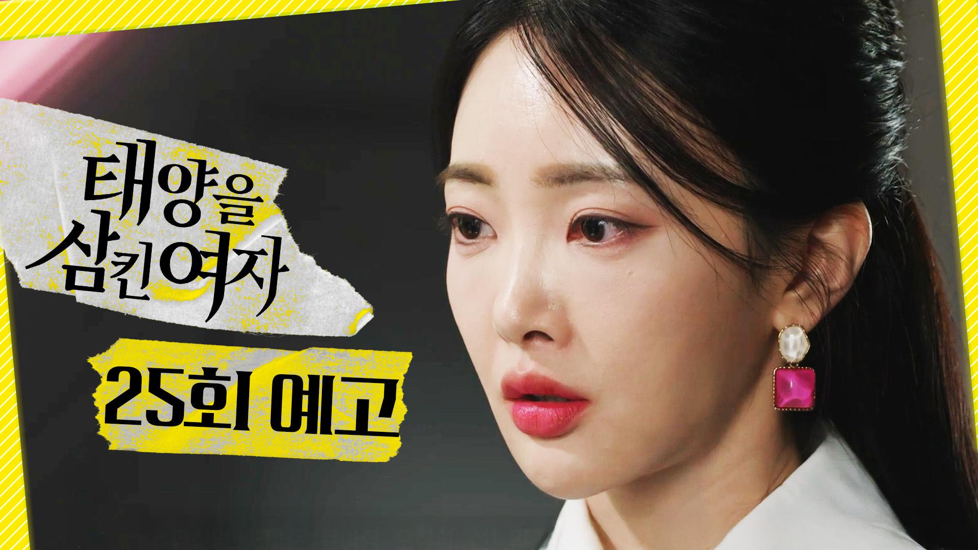 [25회 예고] ＂자매? 그게 뭔데＂, MBC 250711 방송 | ZUM TV