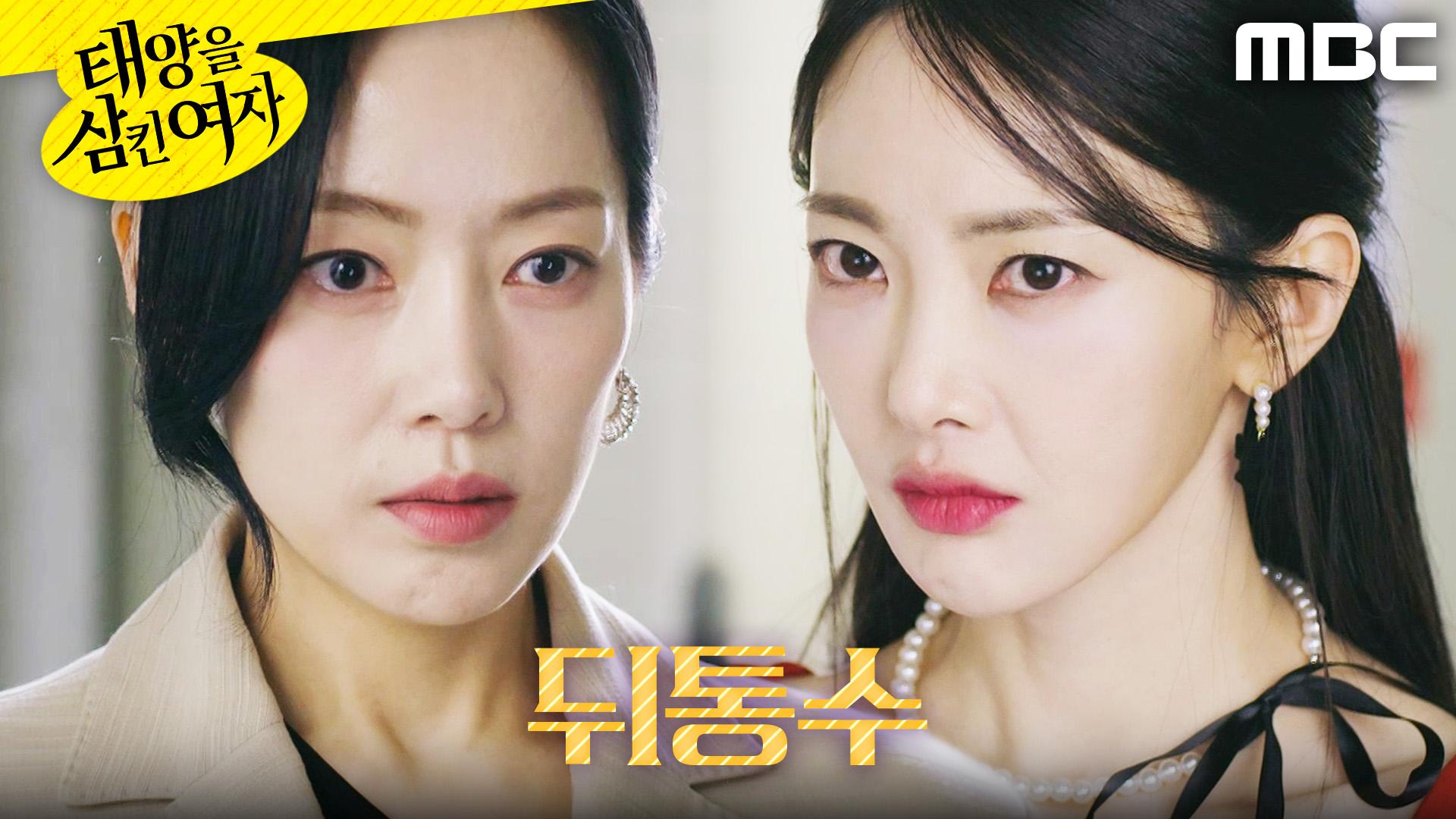 ＂네가 여긴 어떻게..＂ 안이서를 보고 놀란 윤아정, MBC 250711 방송 | ZUM TV