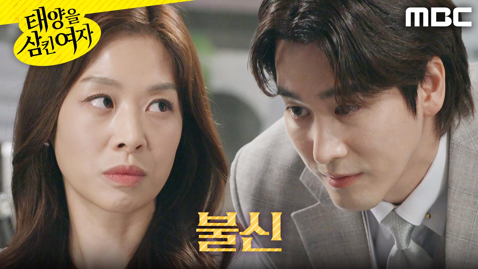 ＂그쪽 맞죠?＂ 장신영을 범인으로 단정하는 오창석, MBC 250714 방송 | ZUM TV